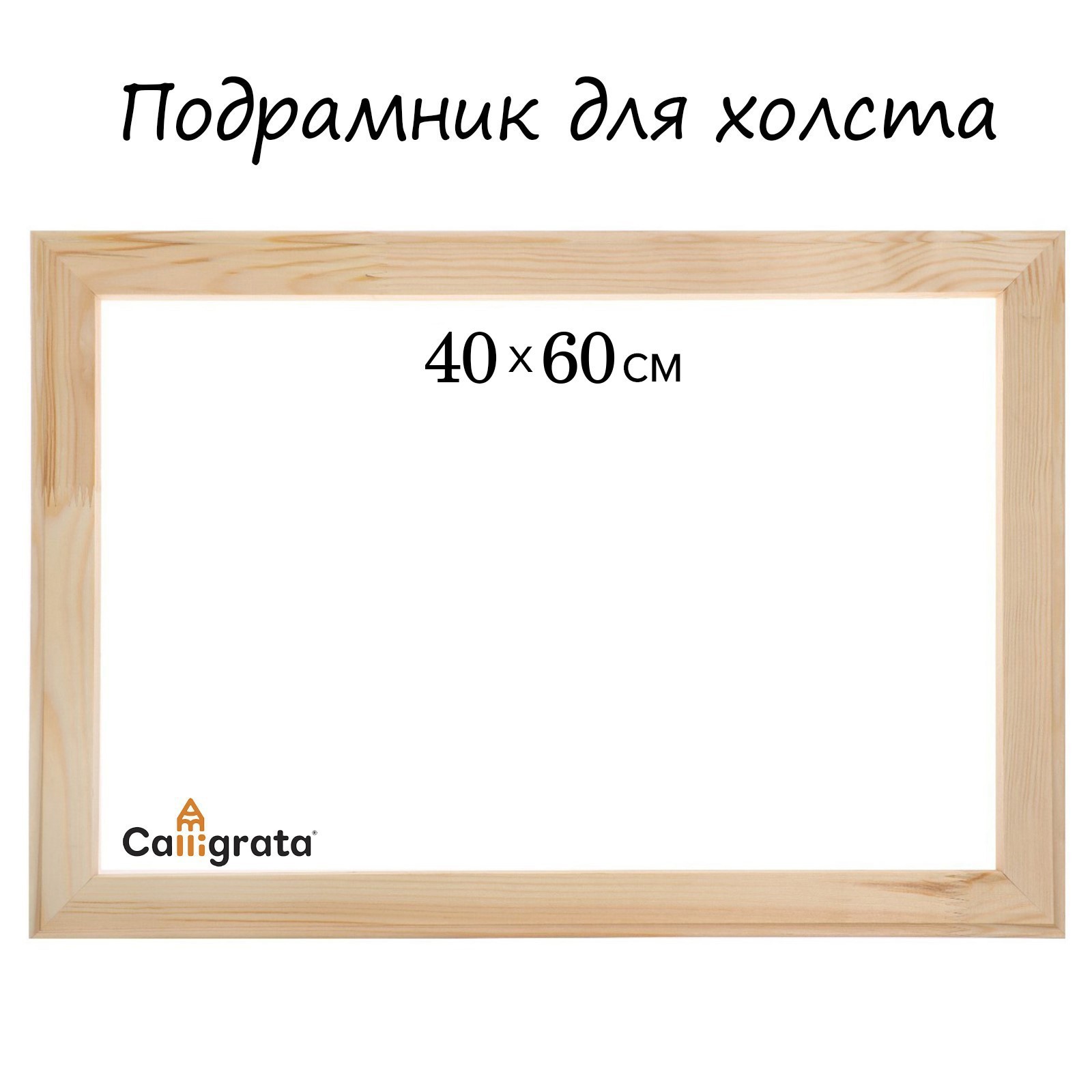 Подрамник для холста Calligrata, 1,8 x 40 x 60 см, ширина рамы 36 мм ...