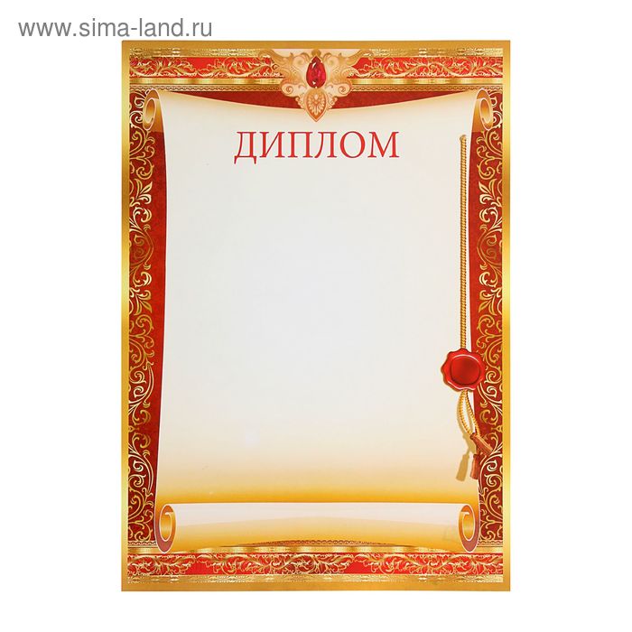 Грамота "Диплом" Узоры на красном фоне, пергамент (1263576) - Купить по ...