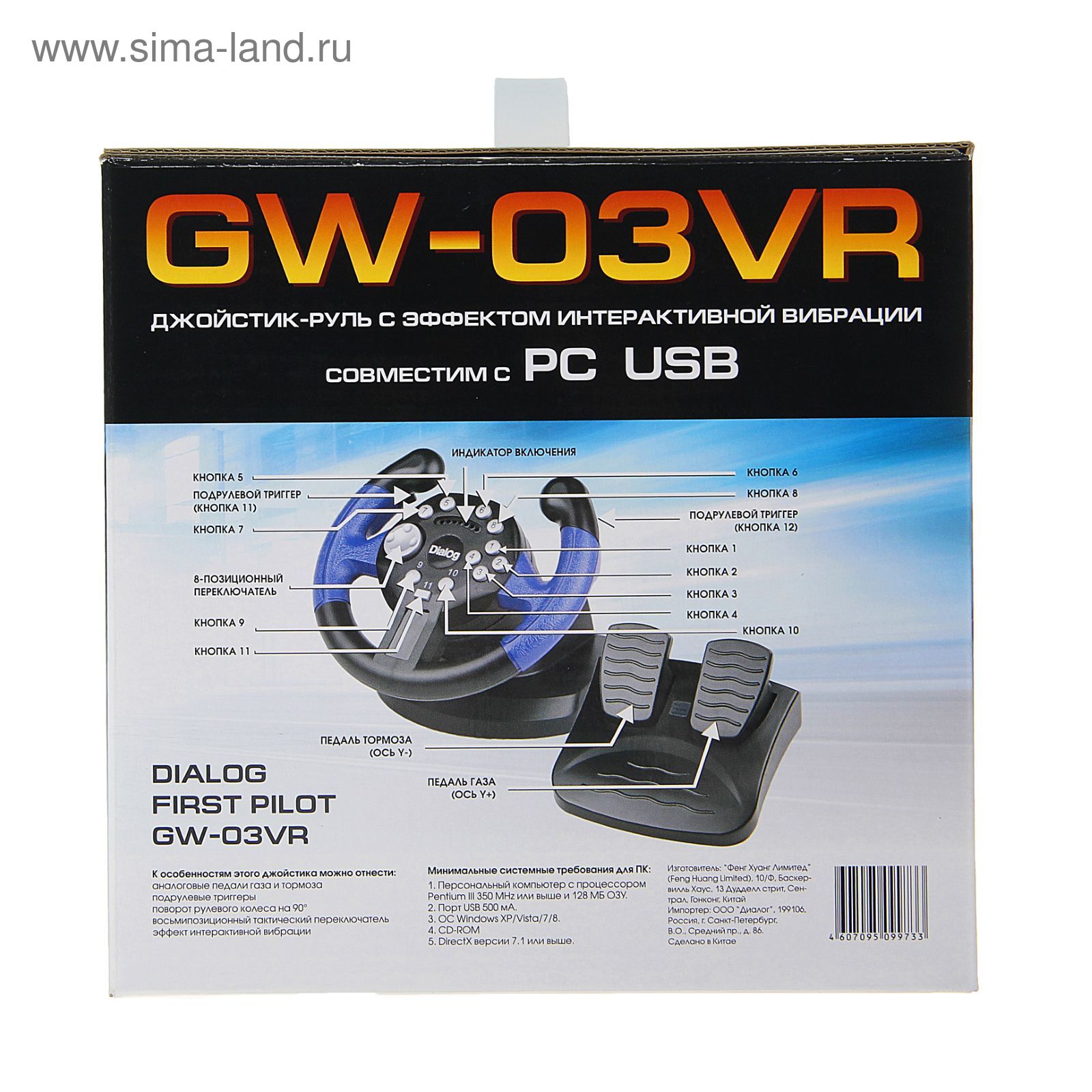 Руль Dialog GW-03VR, проводной, вибрация, для PC, 2 педали, USB ...