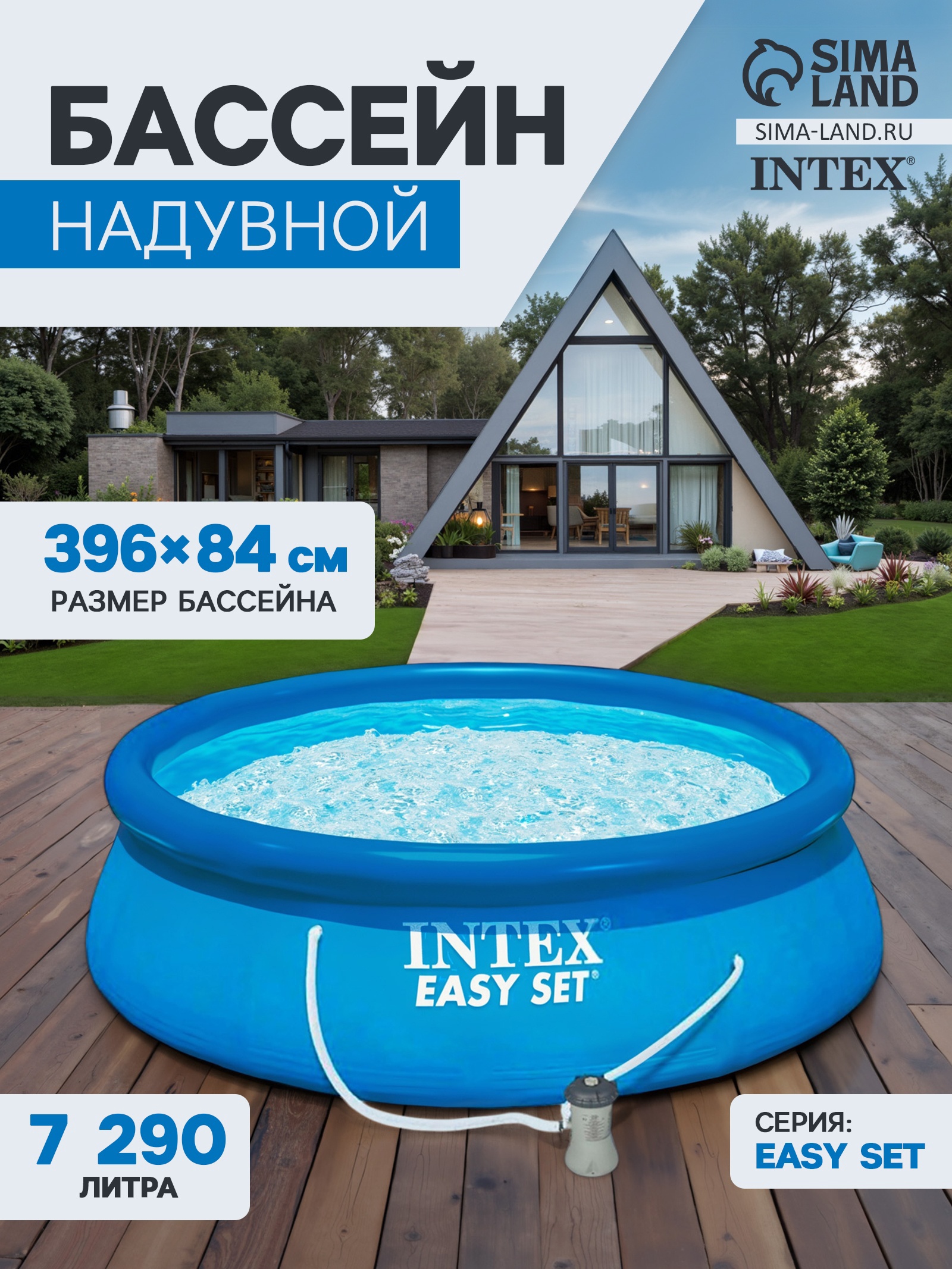 Бассейн надувной Easy Set, 396 х 84 см, фильтр-насос, 28142 INTEX ...