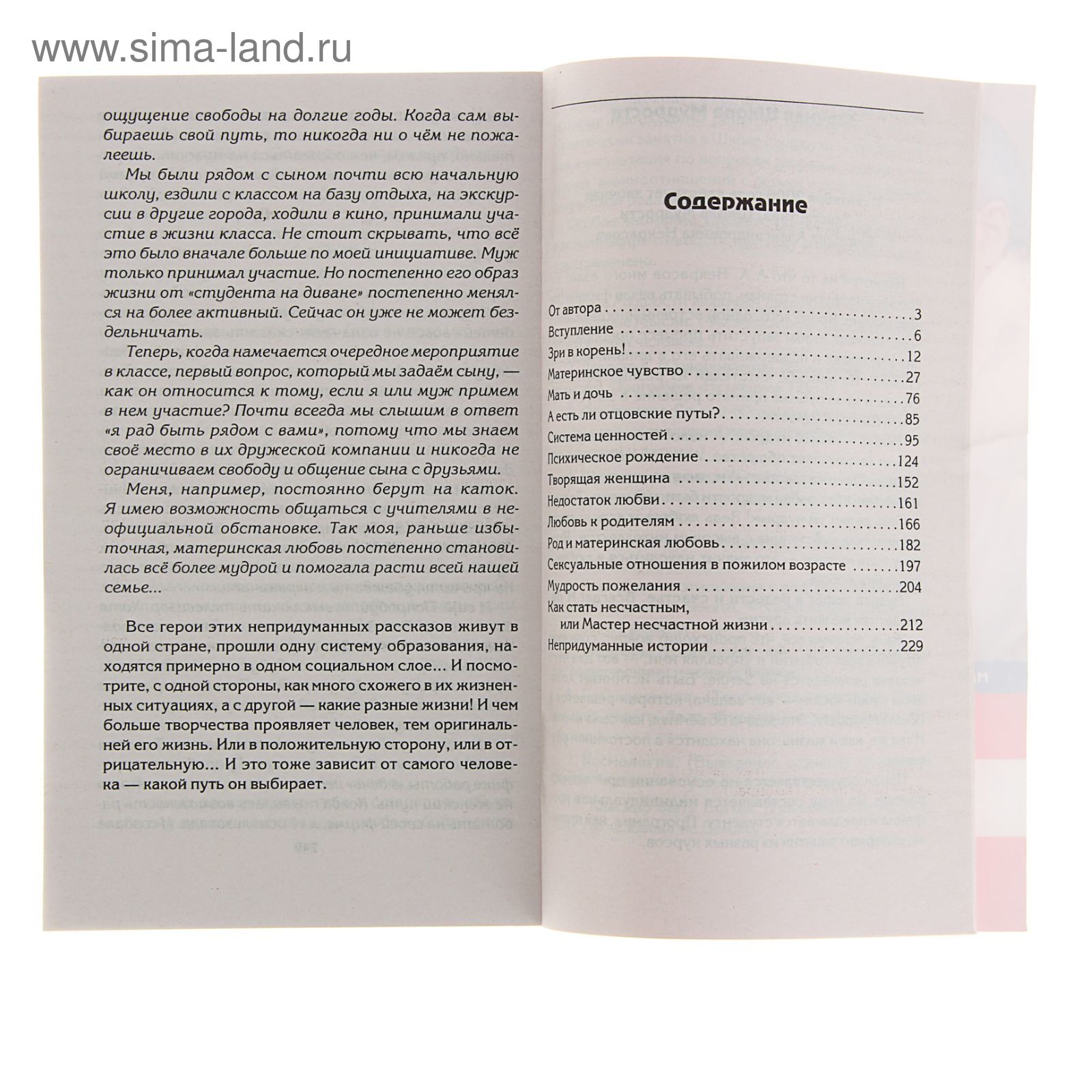 Путы материнской любви. (1294711) - Купить по цене от 117.30 руб ...