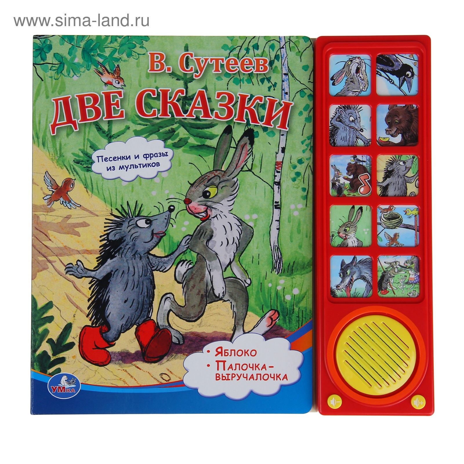 Книга В. Сутеев "Две сказки" музыкальная, 10 страниц (1293948) - Купить ...