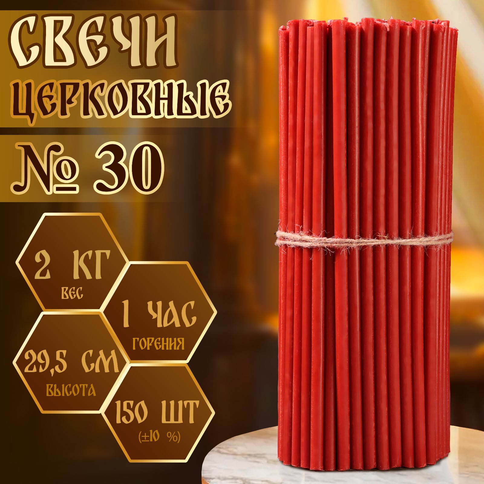 Свечи красные церковные №30, упаковка 2кг (1326803) - Купить по цене от ...