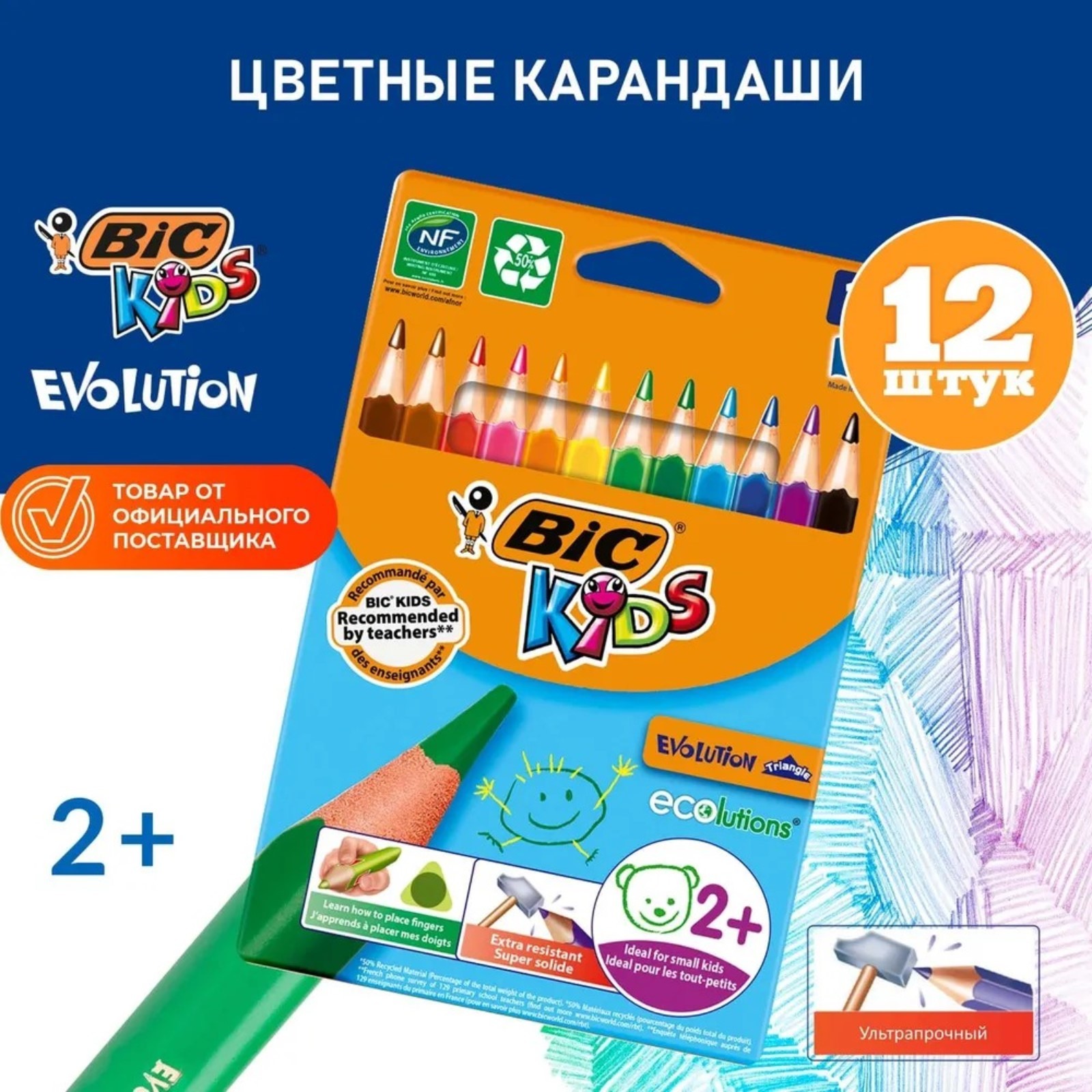 Карандаши 12 цветов, детские, утолщенные, трёхгранные, BIC Kids ...