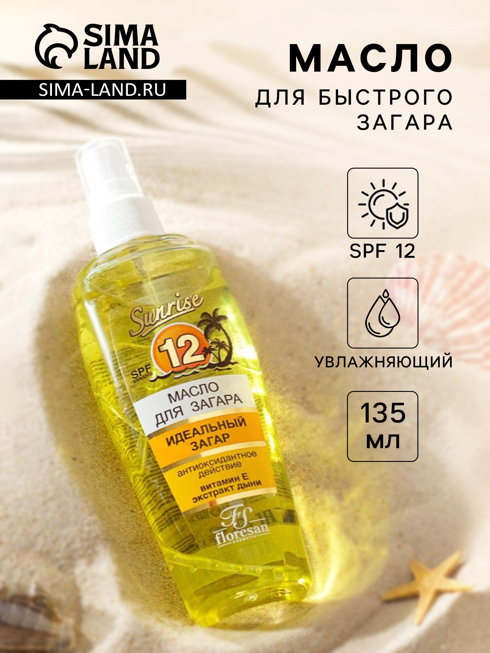 Масло для быстрого загара "Янтарная дыня", с увлажняющим действием, SPF ...