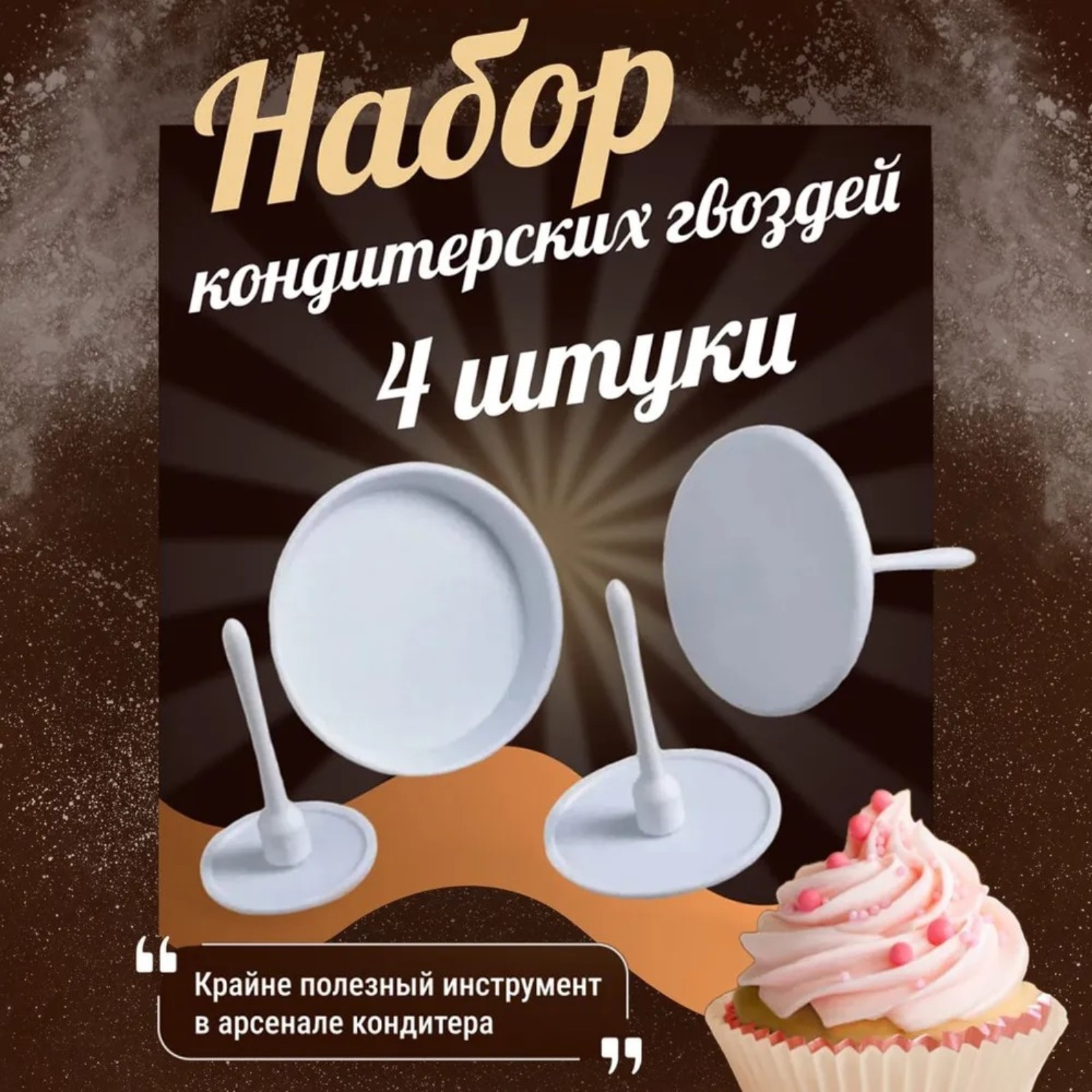 Набор кондитерских гвоздей Доляна, 4 шт, d=3,5/5/6/7 см, пластик ...