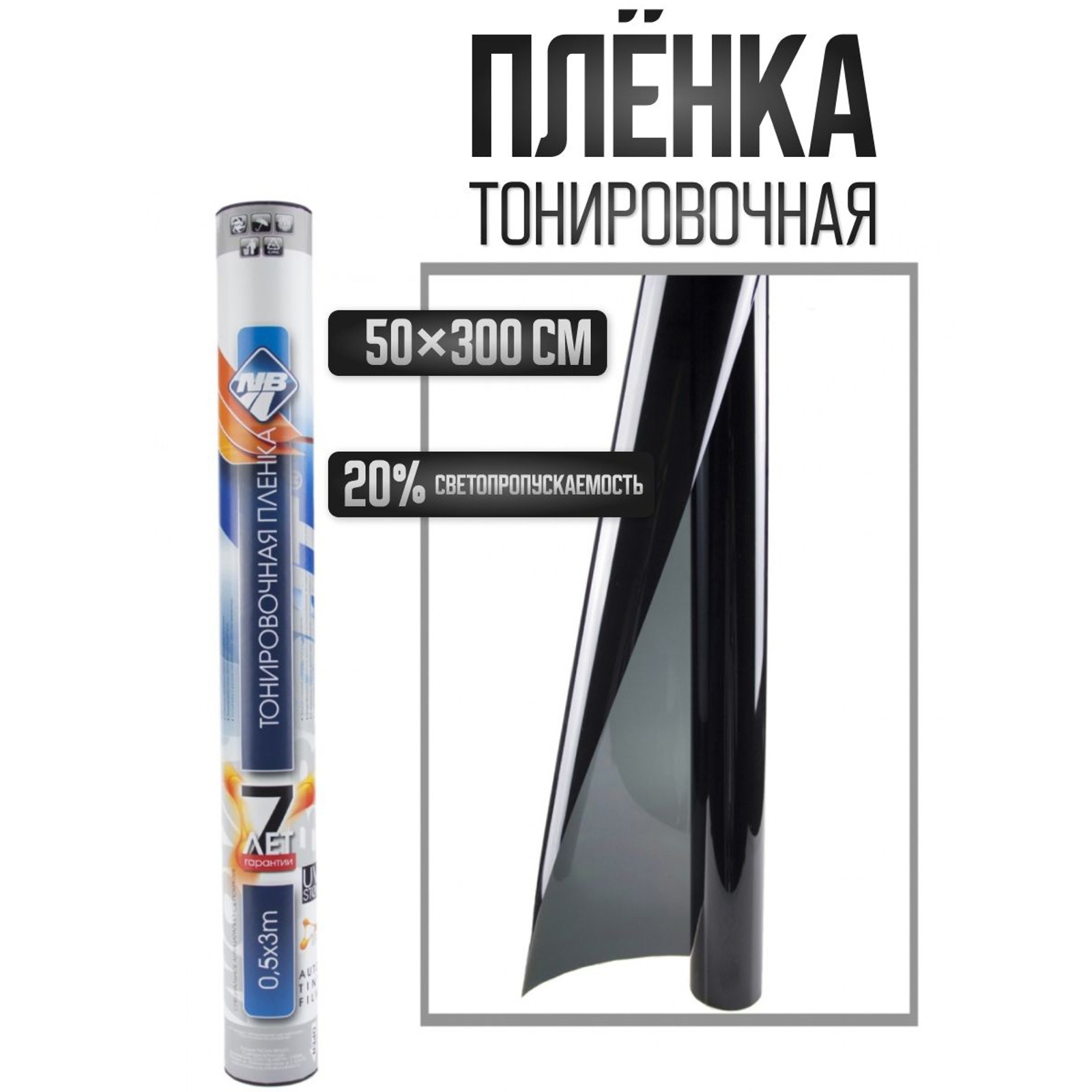 Пленка тонировочная, тонировка Nova Bright 0.5 х 3 м ...