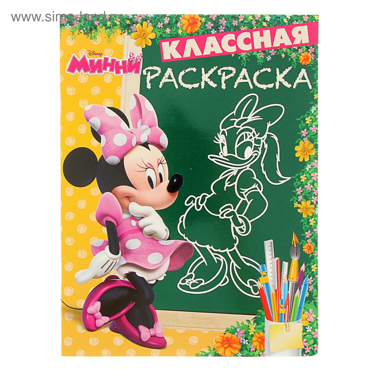 Классная раскраска "Минни" № 1630 (1514596) - Купить по цене от 48.42 ...