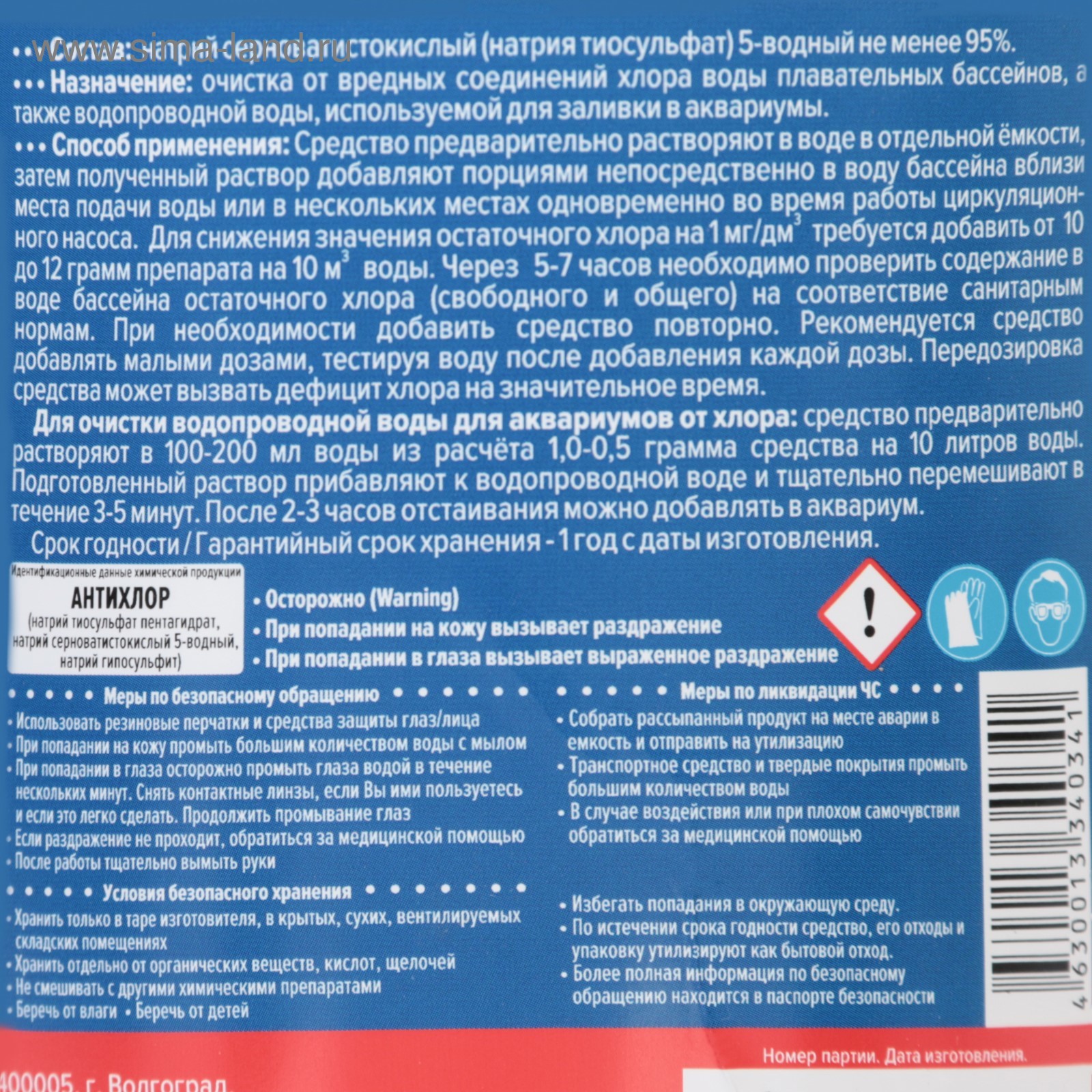 Антихлор Aqualeon, 1 кг (1532351) - Купить по цене от 510.00 руб ...