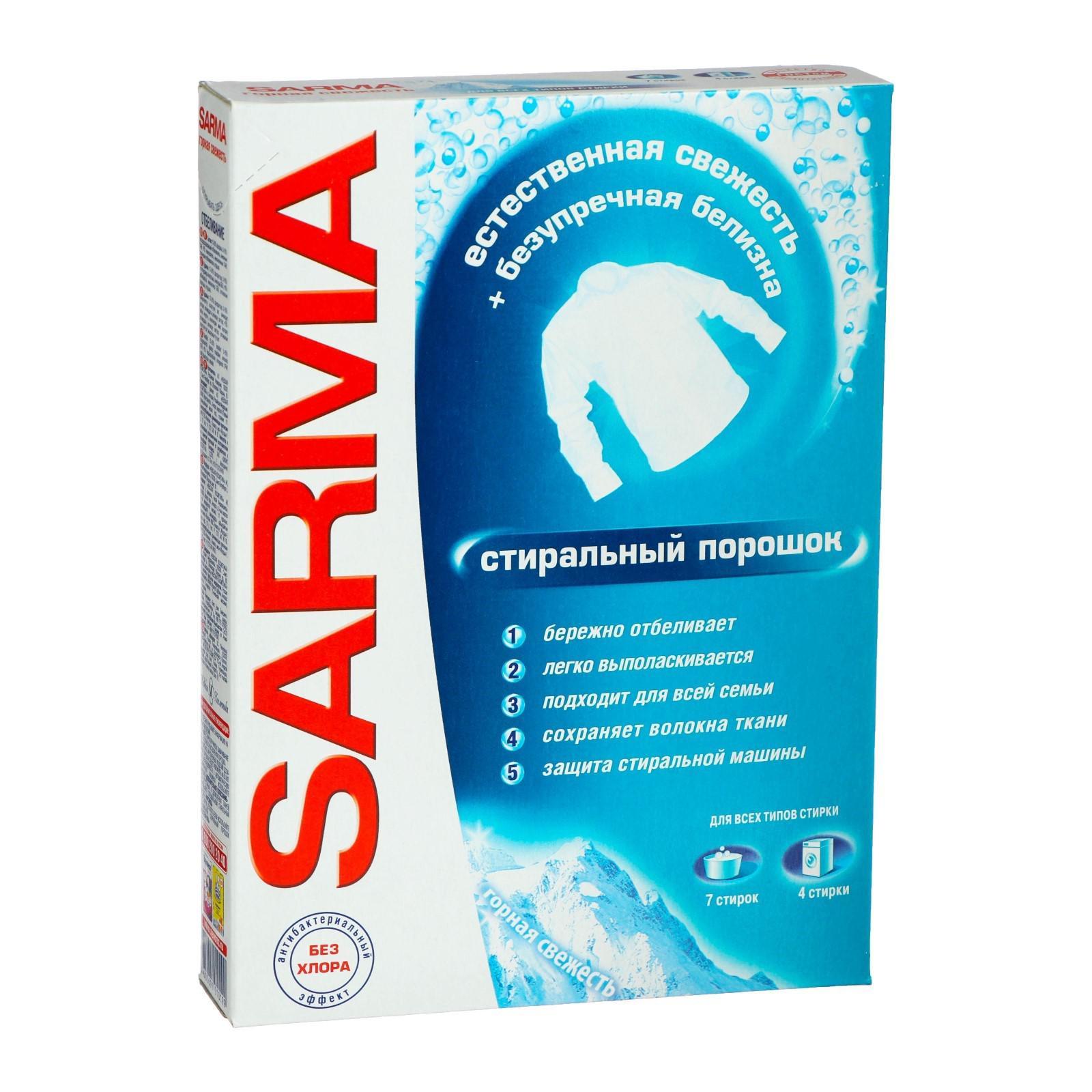 Стиральный порошок Sarma «Горная свежесть», свежесть + безупречная ...