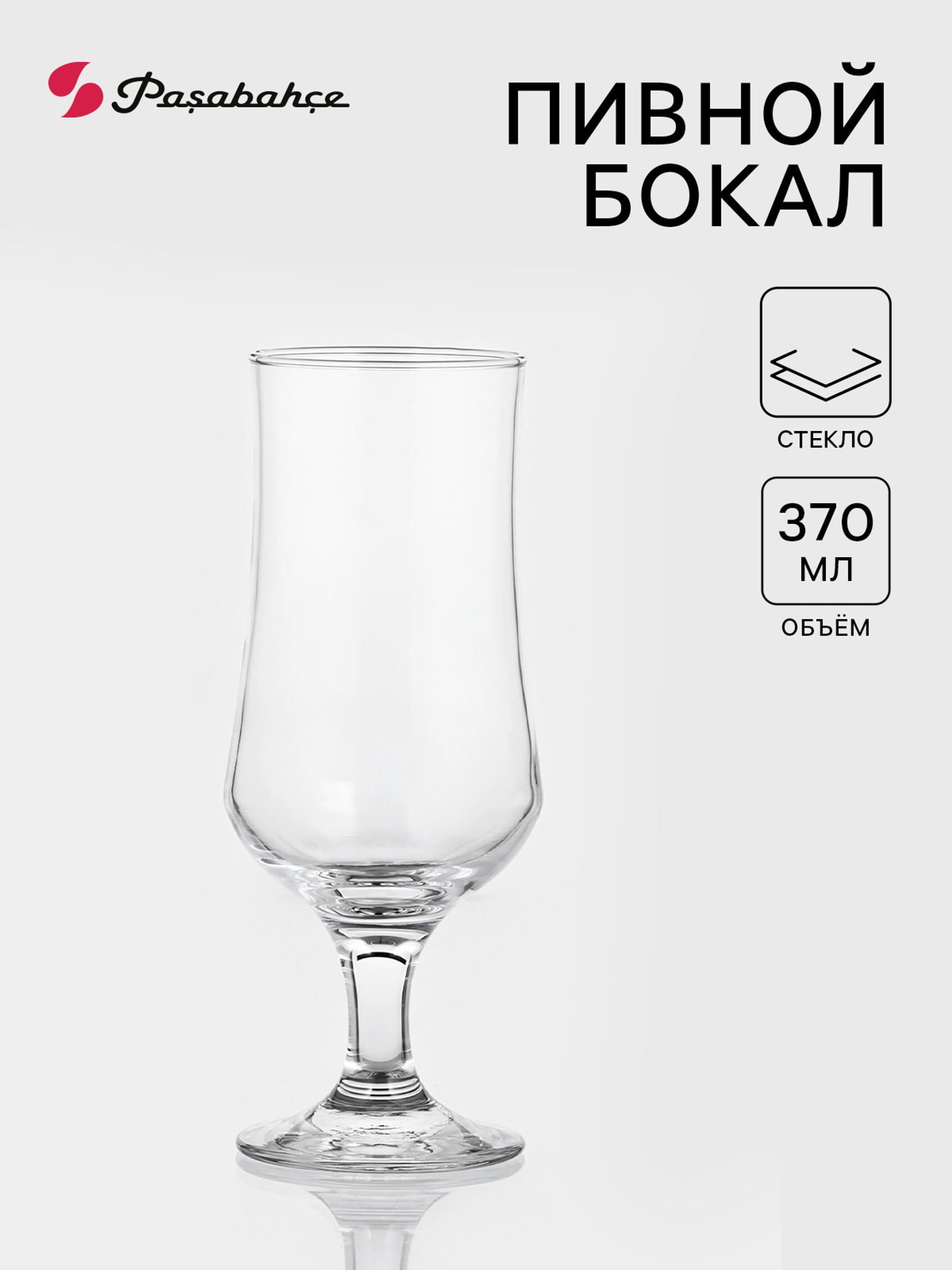 Бокал для пива Paşabahçe Tulipe, 370 мл, стекло, прозрачный (1591975 ...