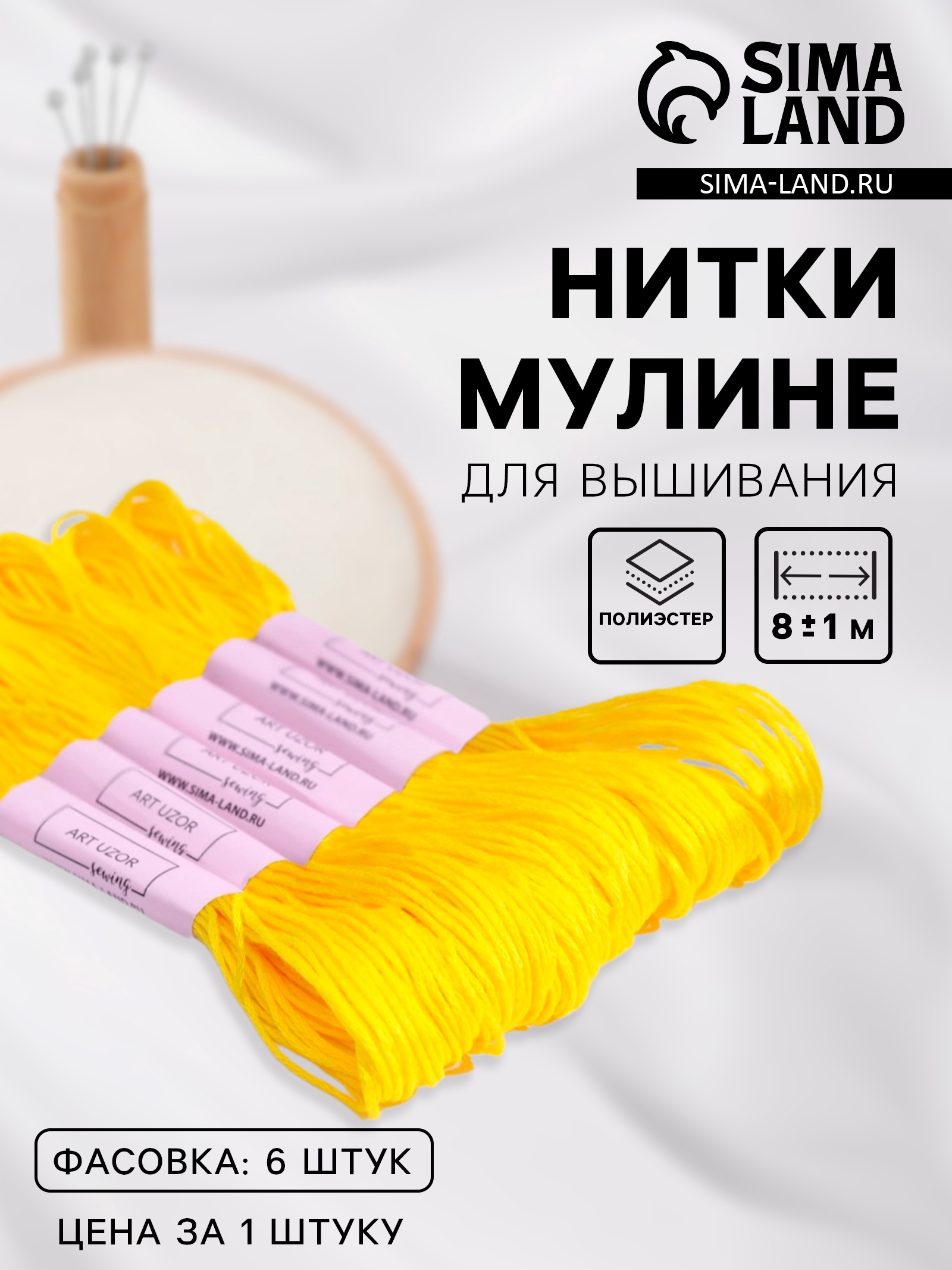 Нитки мулине, 8 ± 1 м, цвет ярко-жёлтый №973, цена за 1 штуку (1361454 ...