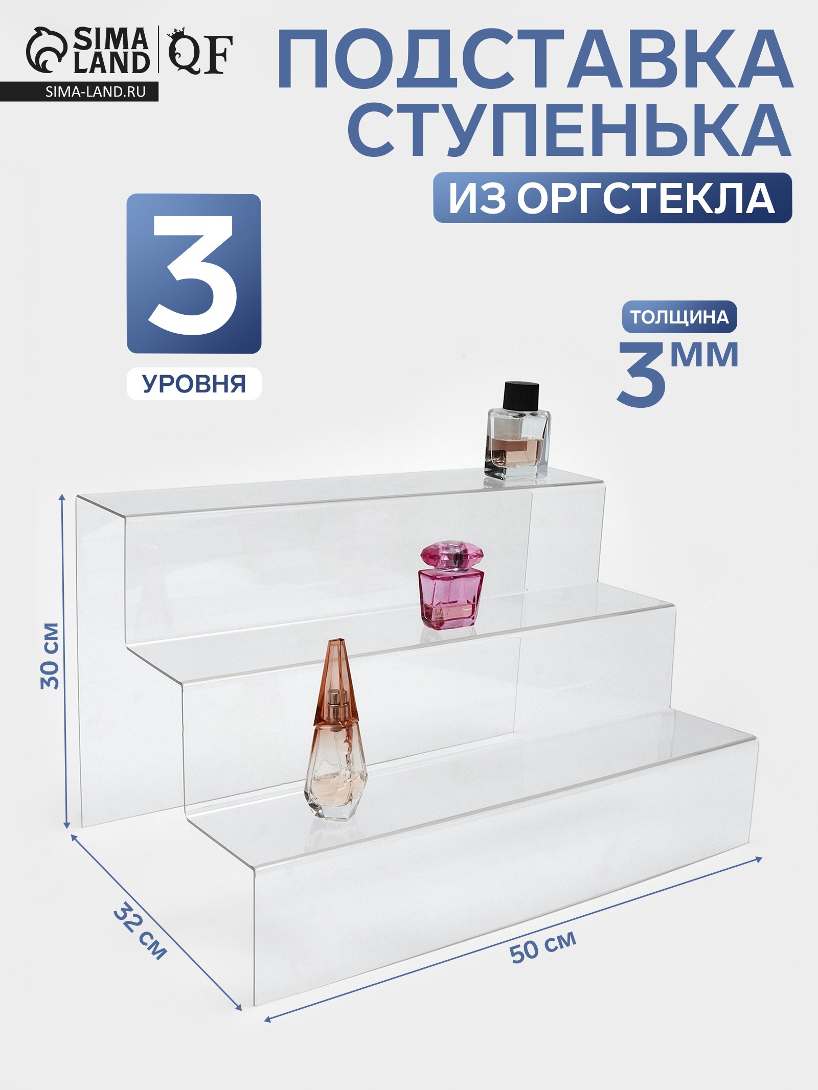 Подставка горка 3 ступеньки, 50×32×30 см, оргстекло 3 мм (1564773 ...
