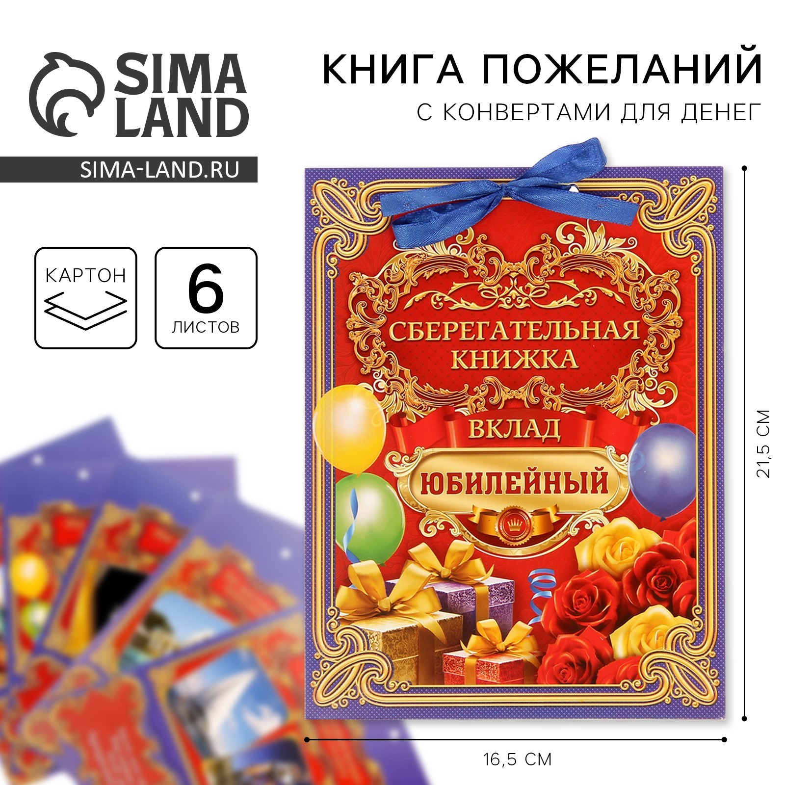 Конверт для денег, открытка на День Рождения, 6 листов, 16.5×21.5 см ...