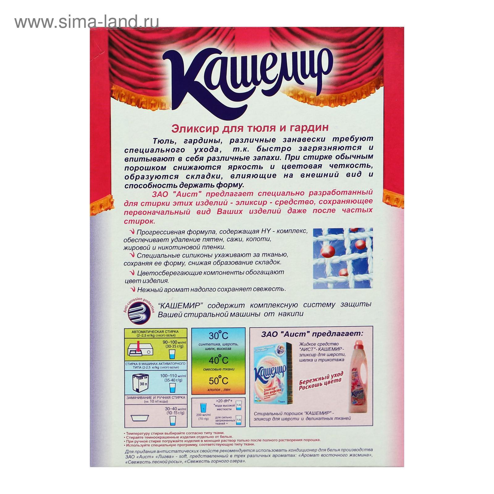 Стиральный порошок "Аист - Кашемир", универсальный, для тюля и гардин ...