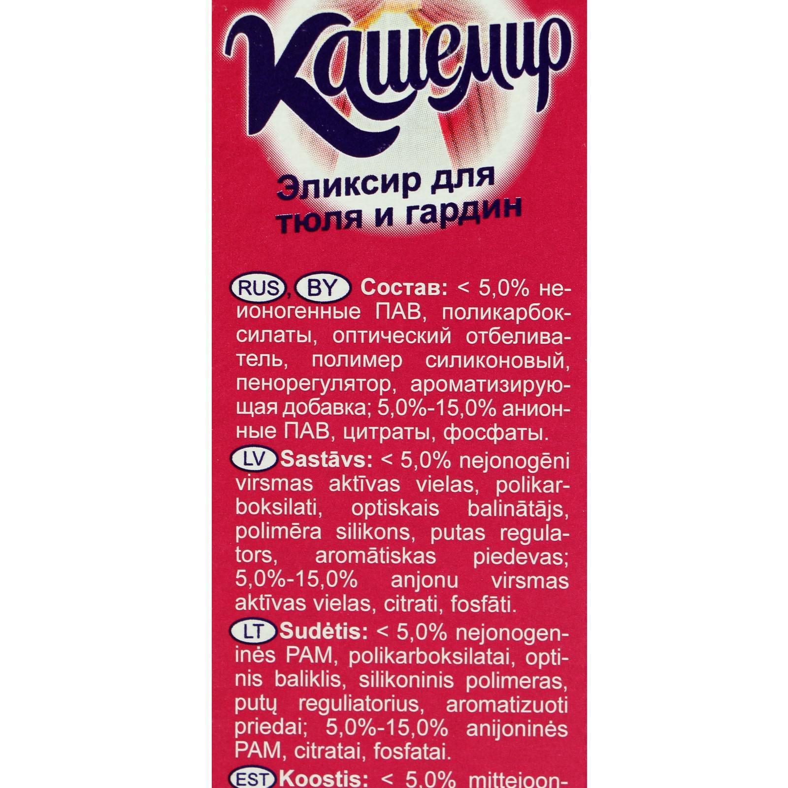 Стиральный порошок "Аист - Кашемир", универсальный, для тюля и гардин ...