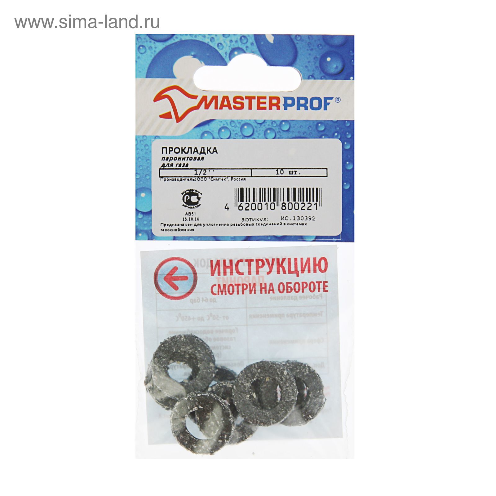 Прокладка паронитовая Masterprof ИС.130392, для газа 1/2", набор 10 шт. (1874812) - Купить по ...