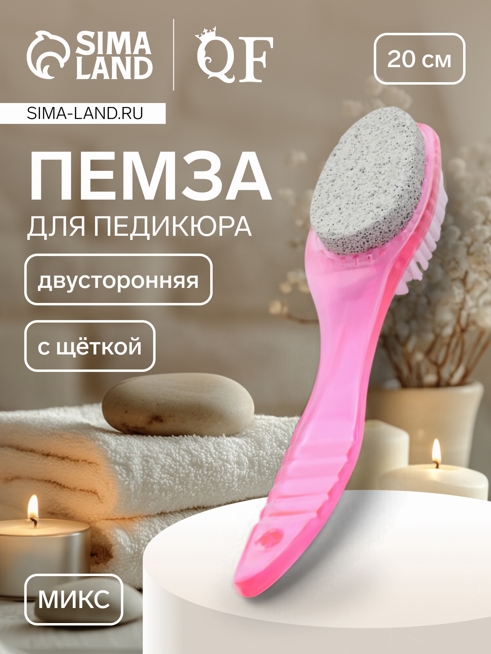 Пемза для педикюра, с щёткой, двусторонняя, 20 см, цвет МИКС (260464 ...