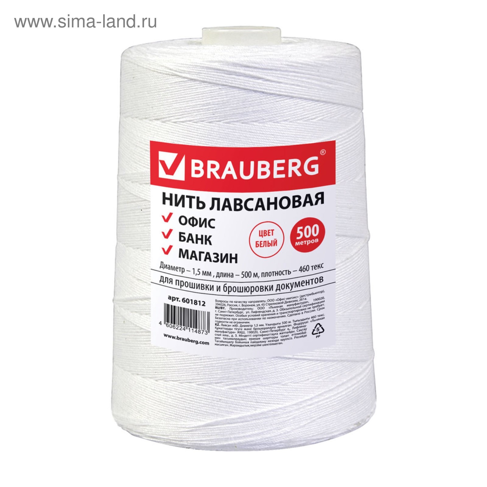 Нить лавсановая для прошивки документов BRAUBERG, d=1,5 мм, длина 500 м ...