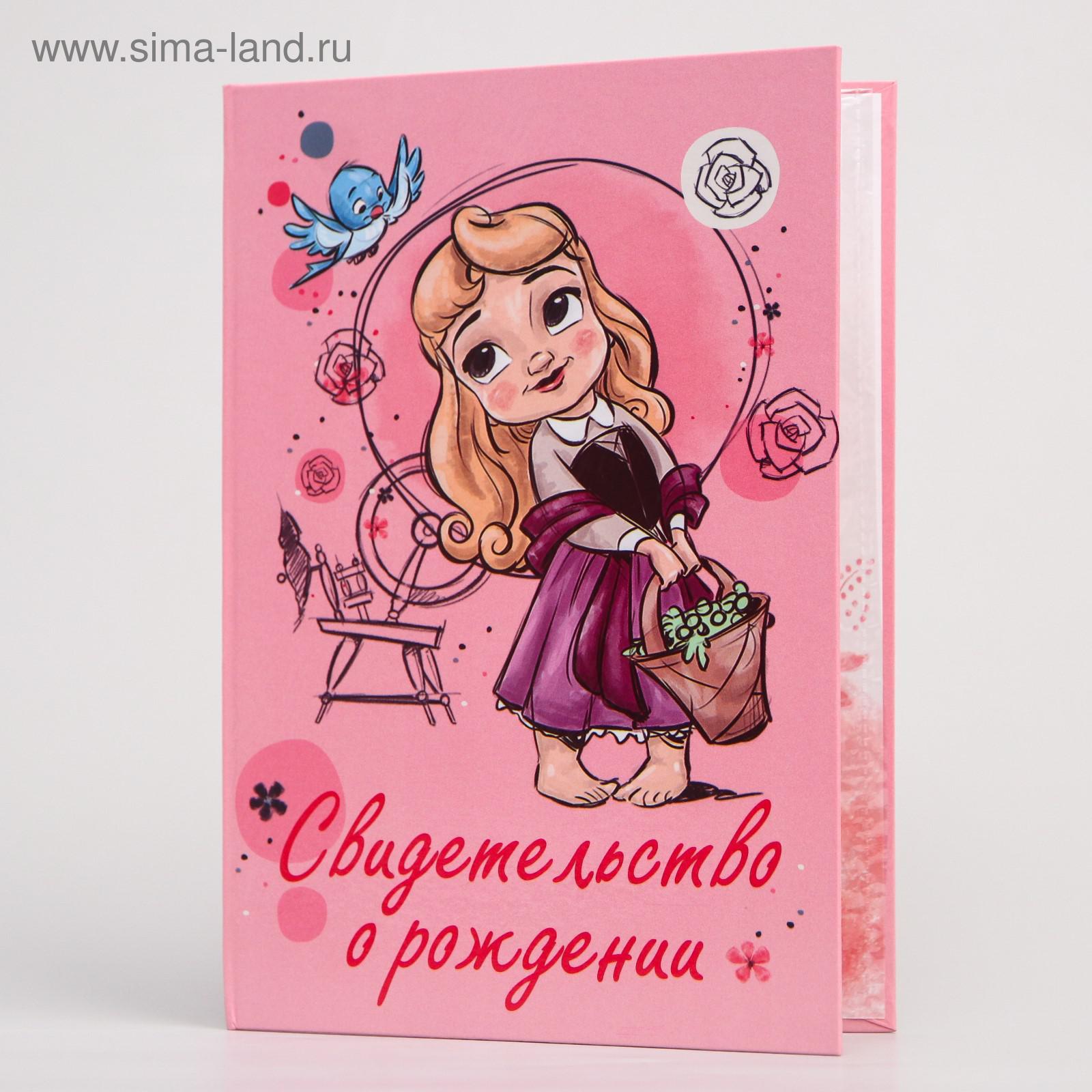 Свидетельство о рождении, Принцессы (новый формат свидетельства ...