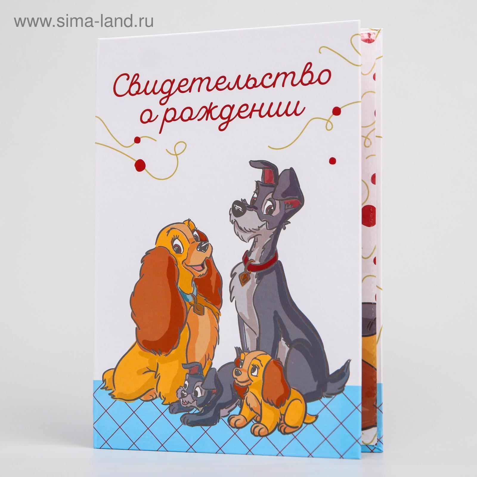 Свидетельство о рождении, Disney (новый формат свидетельства) (1782237 ...