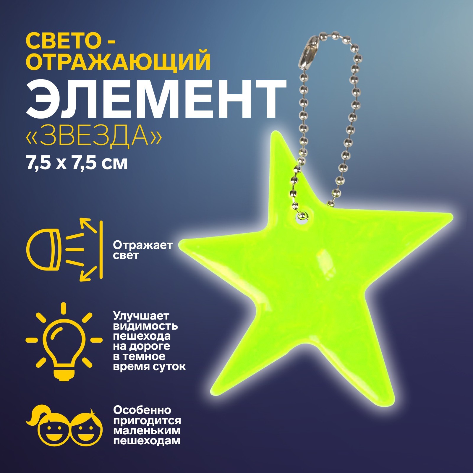 Светоотражающий элемент «Звезда», двусторонний, 7,5 × 7,5 см, цвет МИКС ...