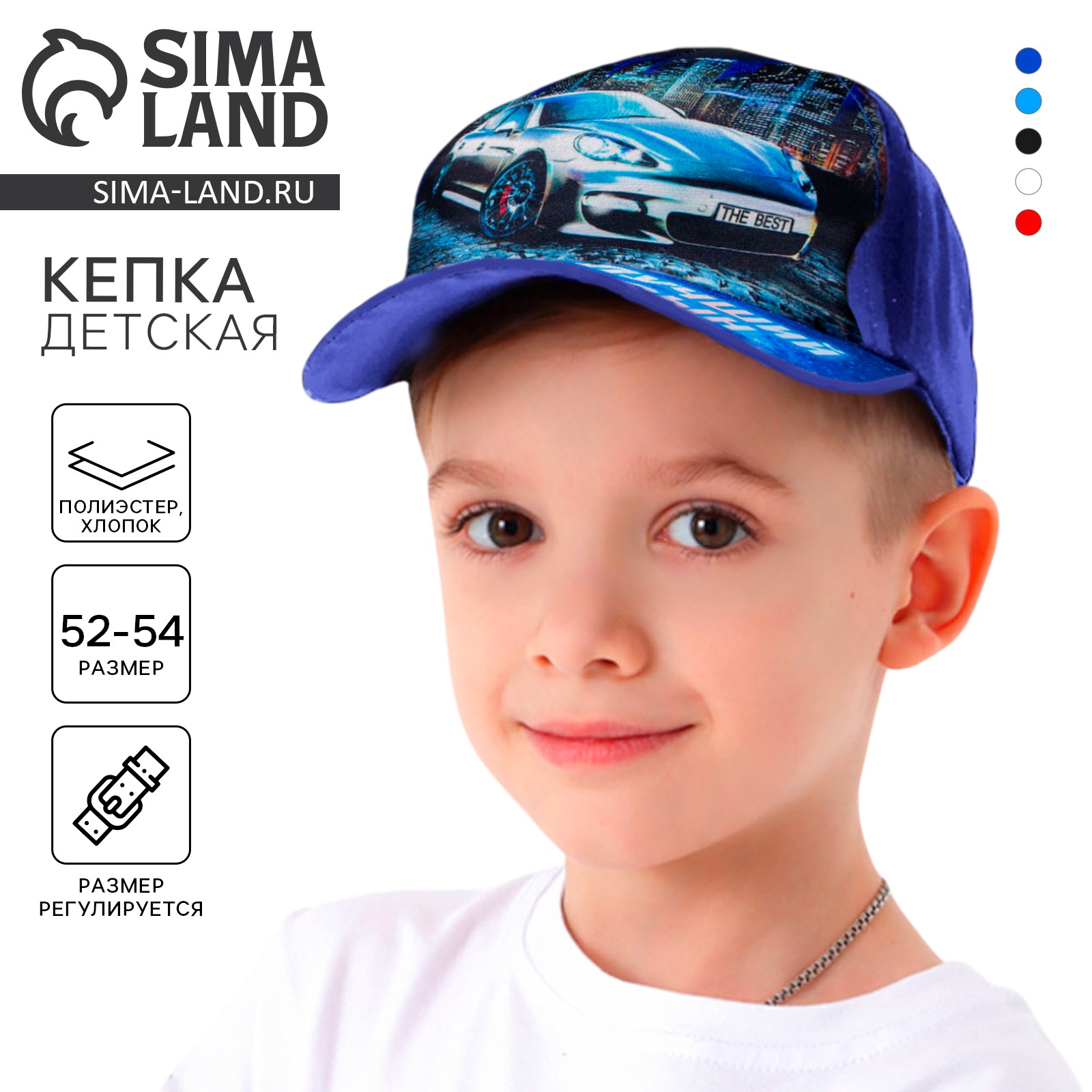 Кепка детская для мальчика «Лучший сын», тачка, р-р. 52-54, 5-7 лет ...