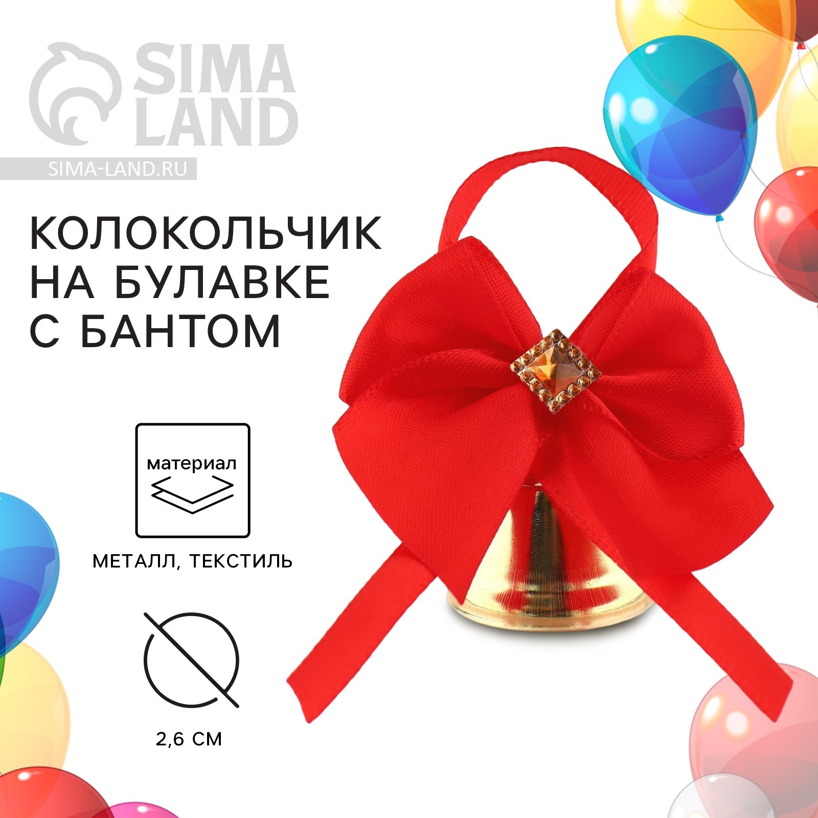 Колокольчик на булавке с бантом на 1 сентября, красный, d = 2,6 см ...
