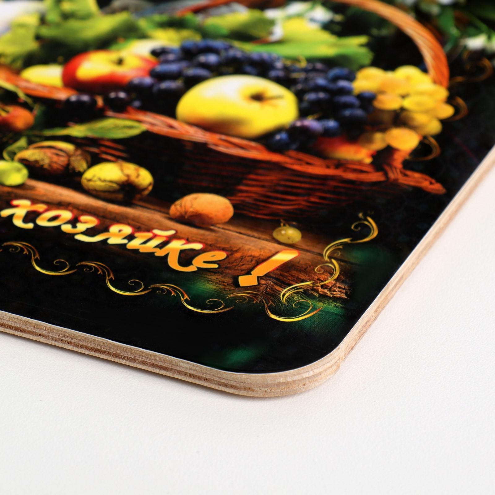 Доска разделочная большая «Лучшей хозяйке вино», 19,5×27,5 см (2221673 ...