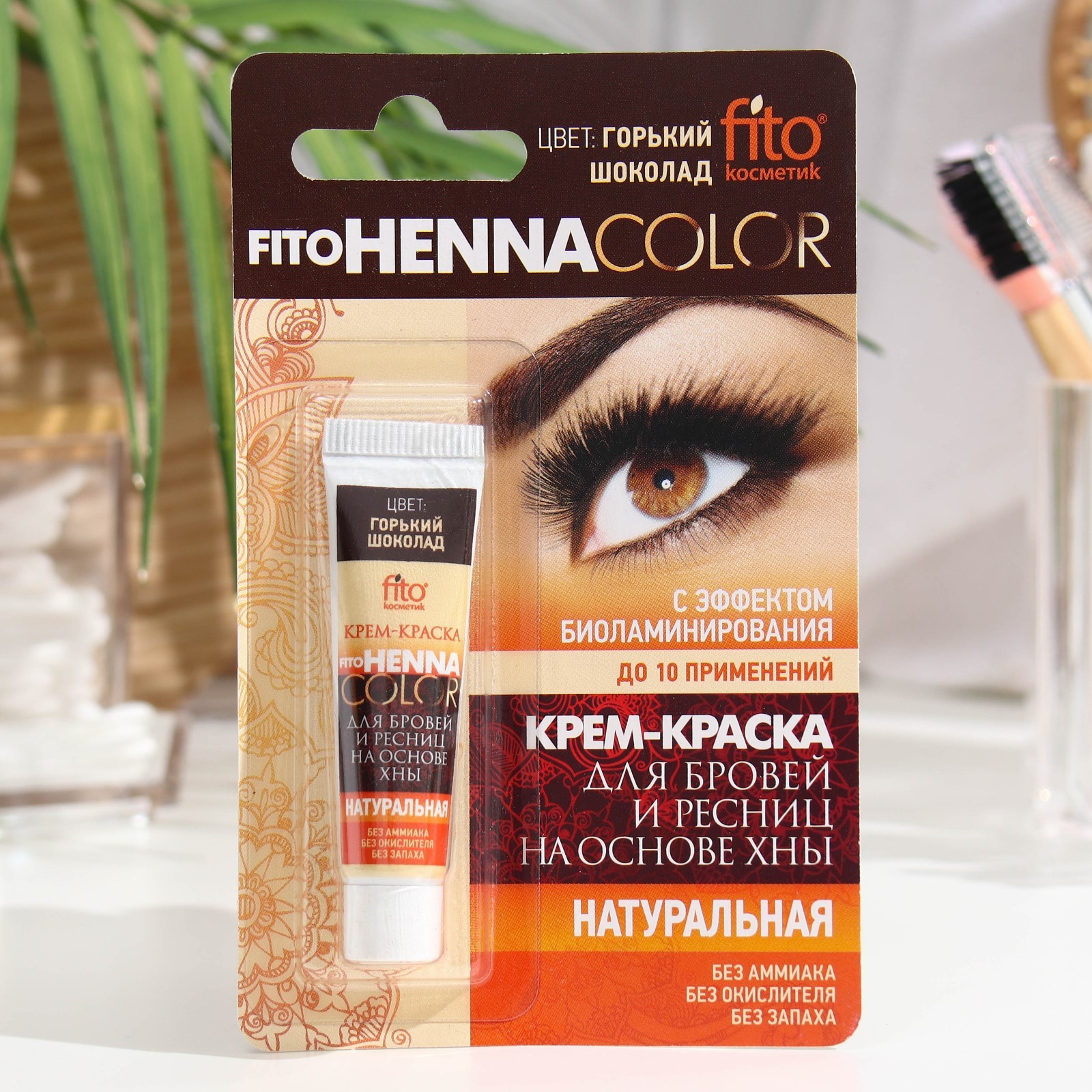 Стойкая крем-краска для бровей и ресниц Henna Color, цвет горький ...