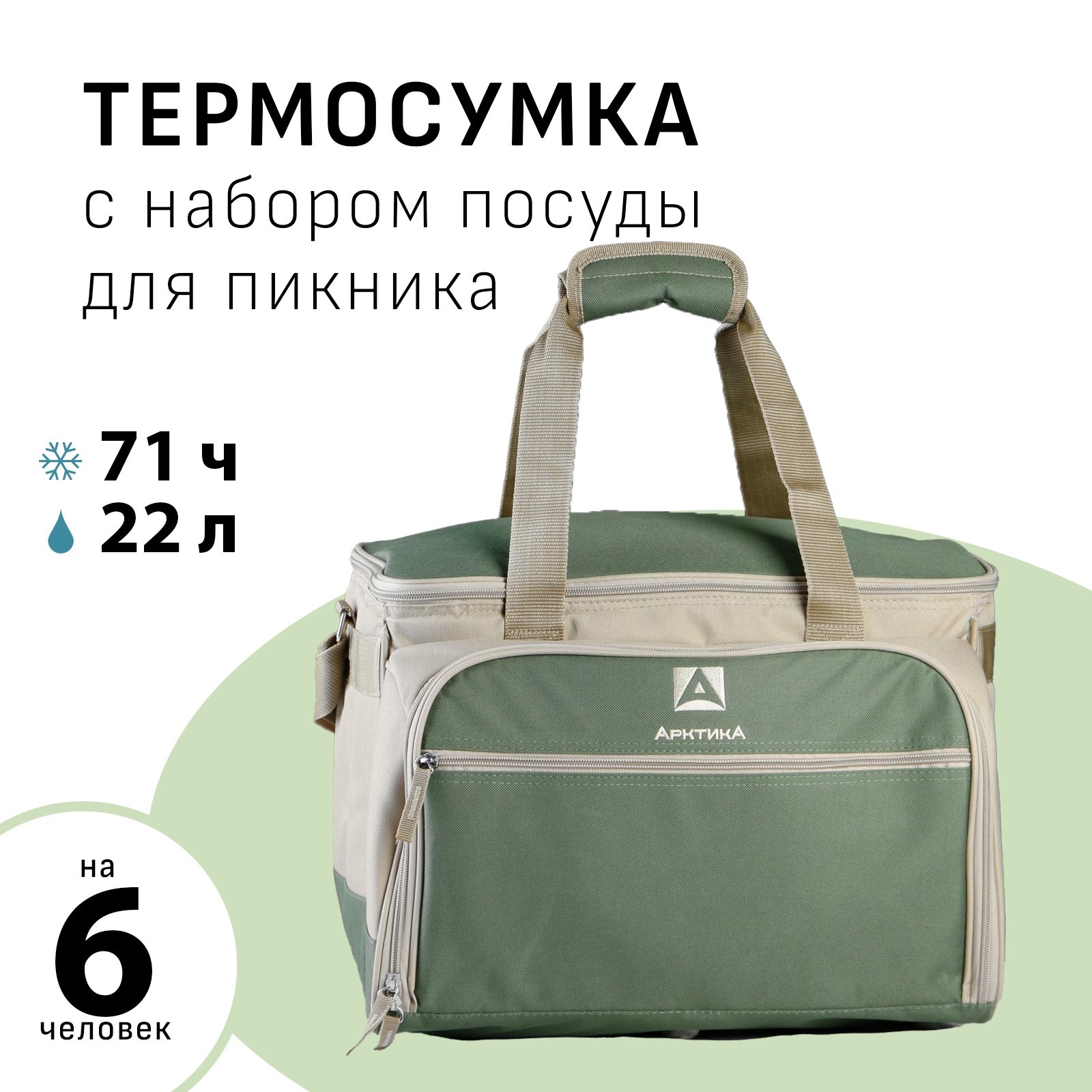 Термосумка "Арктика", с набором для пикника на 6 человек, 22 л, 31 х 40 ...