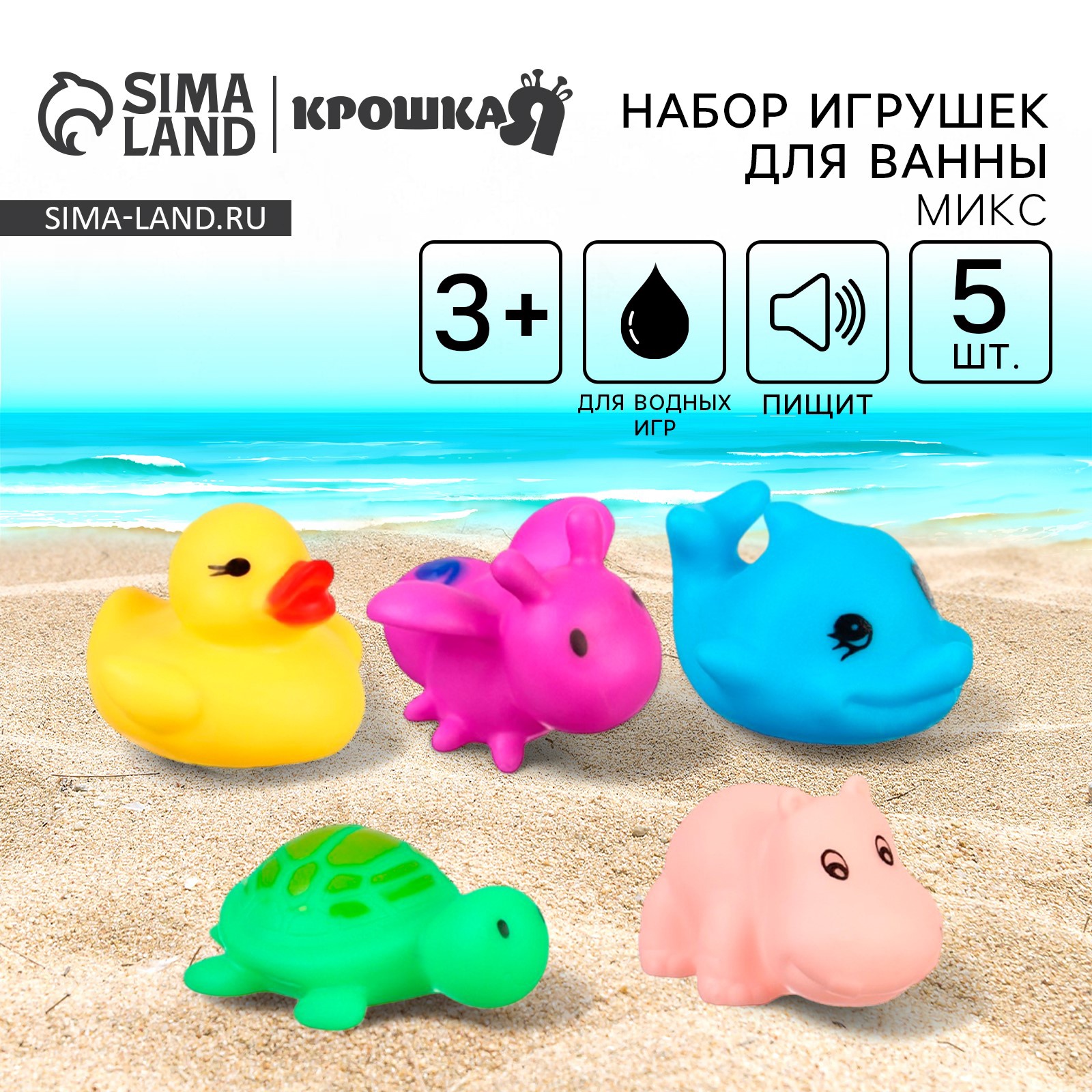 Набор резиновых игрушек для ванны «Маленькие друзья», с пищалкой, 5 шт ...