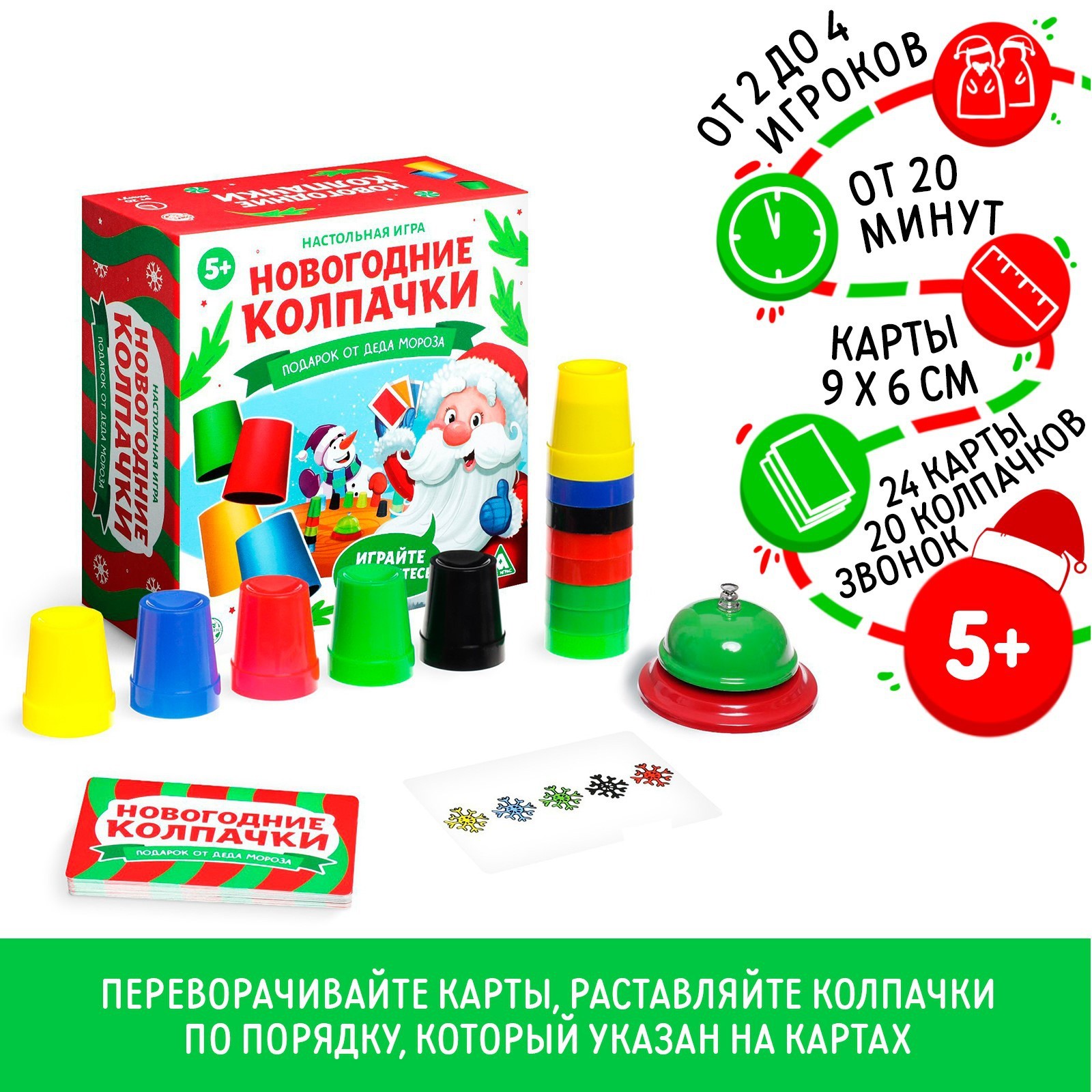 Настольная игра «Новогодние колпачки» (2313789) - Купить по цене от 715 ...
