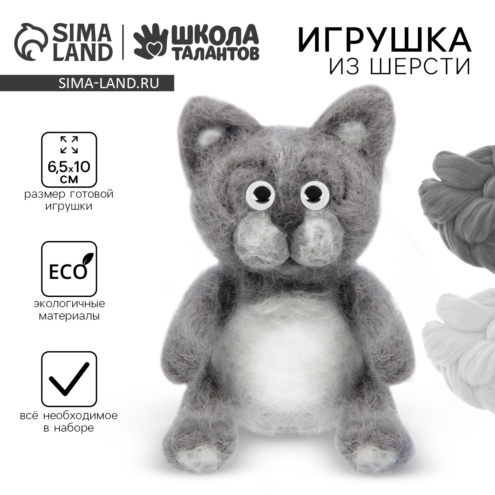 Валяние из шерсти. Игрушка «Кот», набор для творчества (1809792 ...