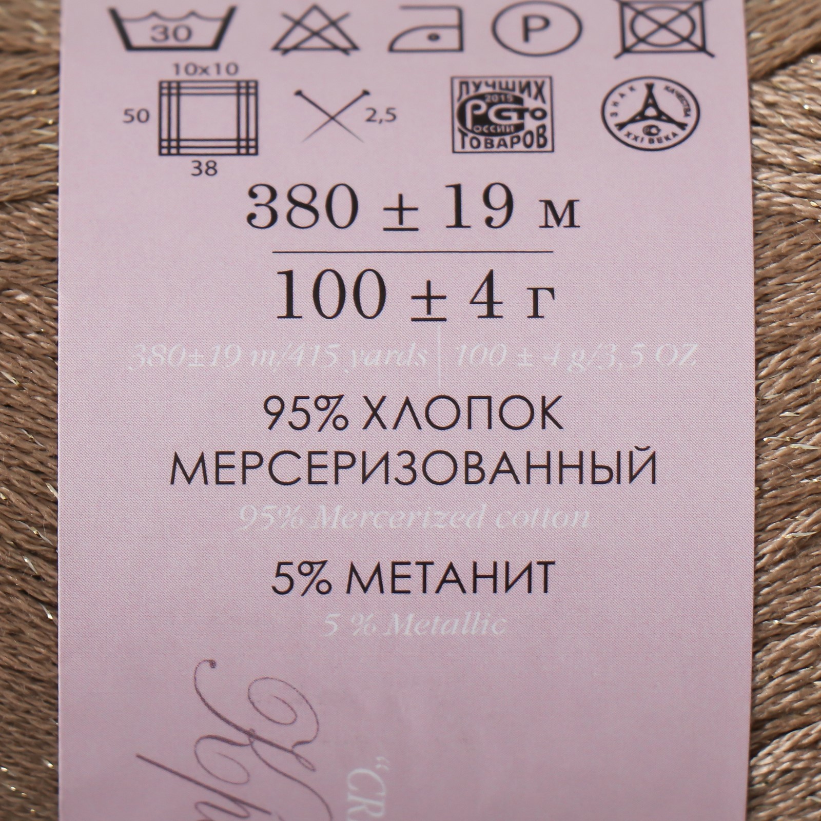 Пряжа "Блестящее лето" 95% мерсериз.хлопок, 5% метанит 380м/100гр (165 ...