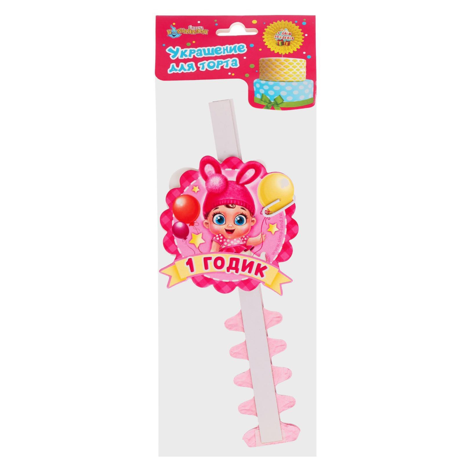 Украшение для торта «1 годик», малышка, р-р. 15 см (2187932) - Купить ...