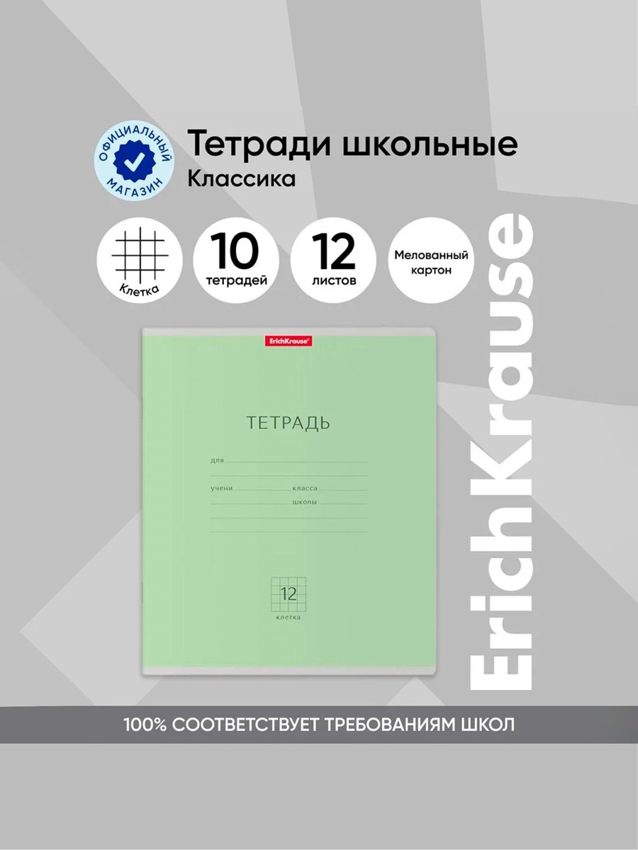 Тетрадь 12 листов в клетку, ErichKrause «Классика», зелёная (35184 ...