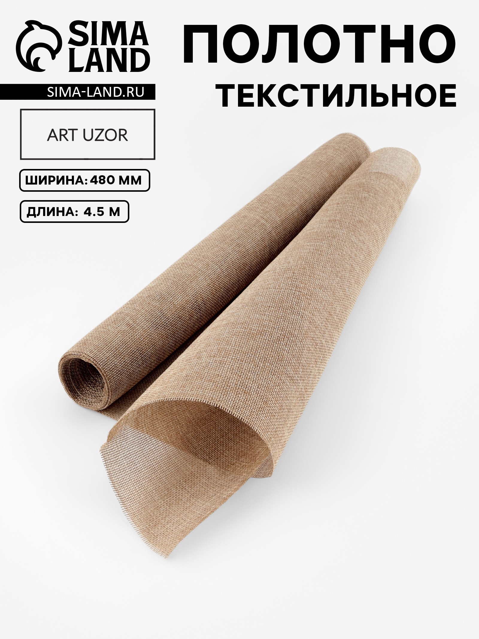 Ткань из джута, 48 см, 4,5 ± 0,5 м, цвет бежевый (2290313) - Купить по ...