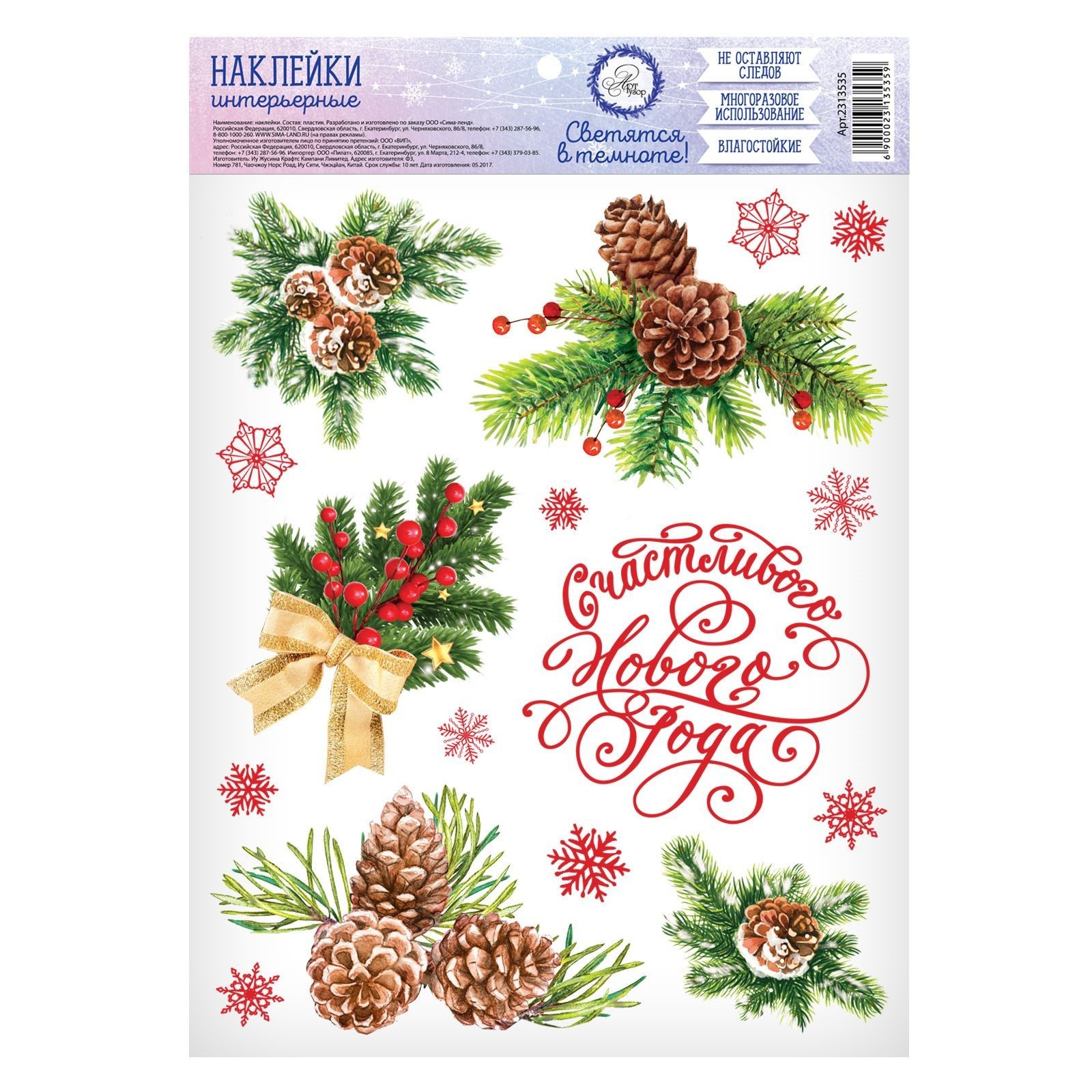 Наклейки новогодние, интерьерные со светящимся слоем «Праздник у ёлки ...