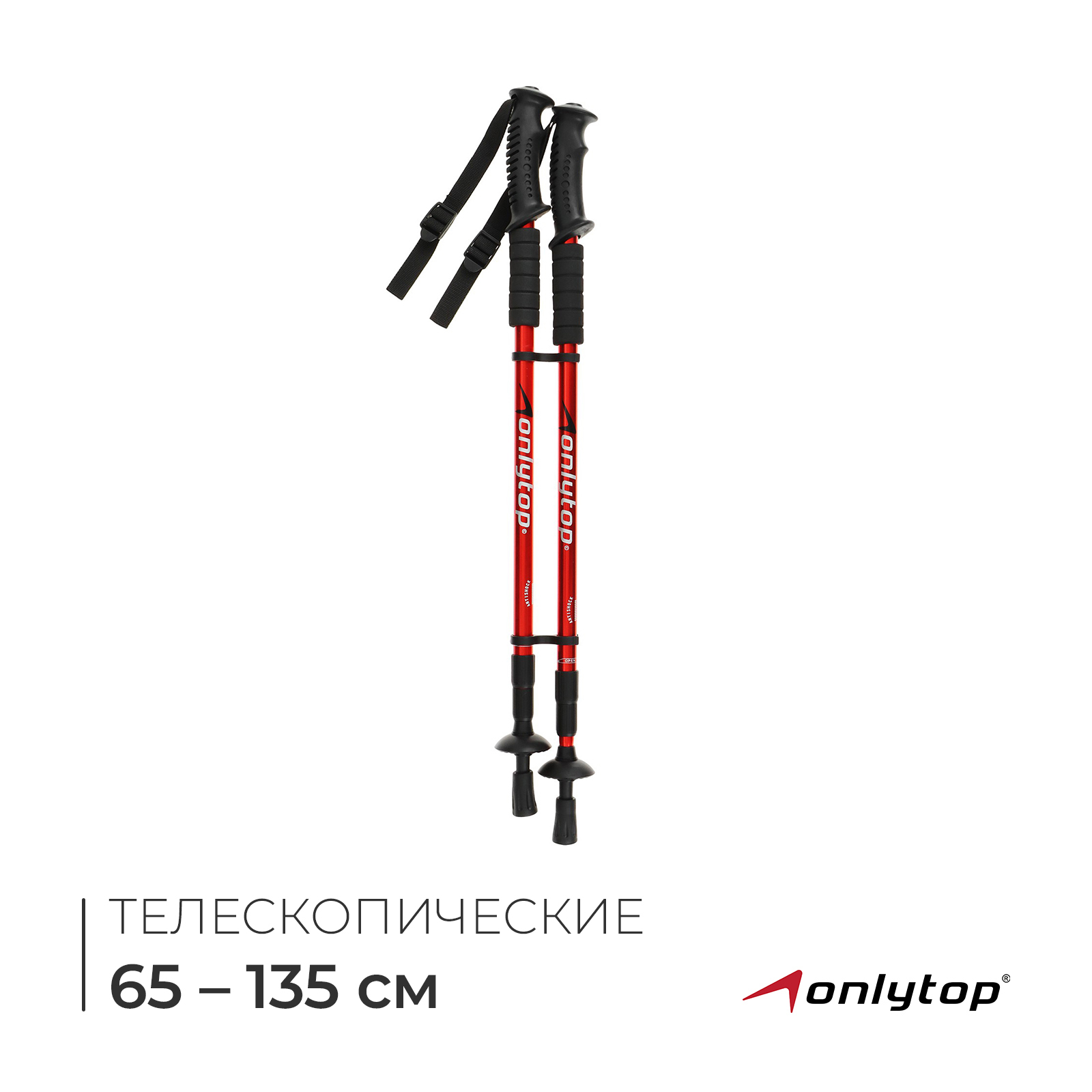 Палки для скандинавской ходьбы ONLITOP, телескопические, 3 секции, до ...