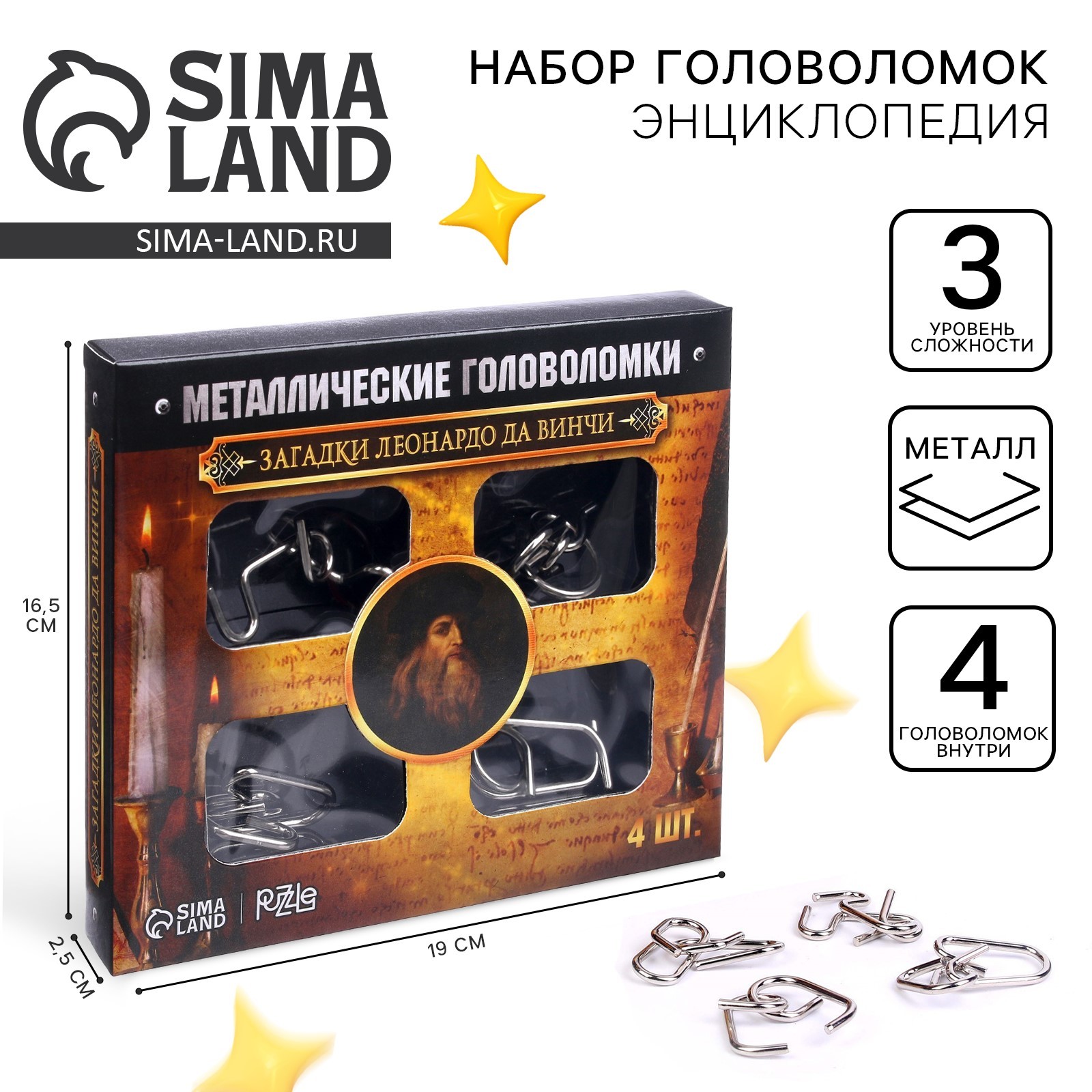Головоломка металлическая «Загадки Леонардо Да Винчи», набор 4 шт ...