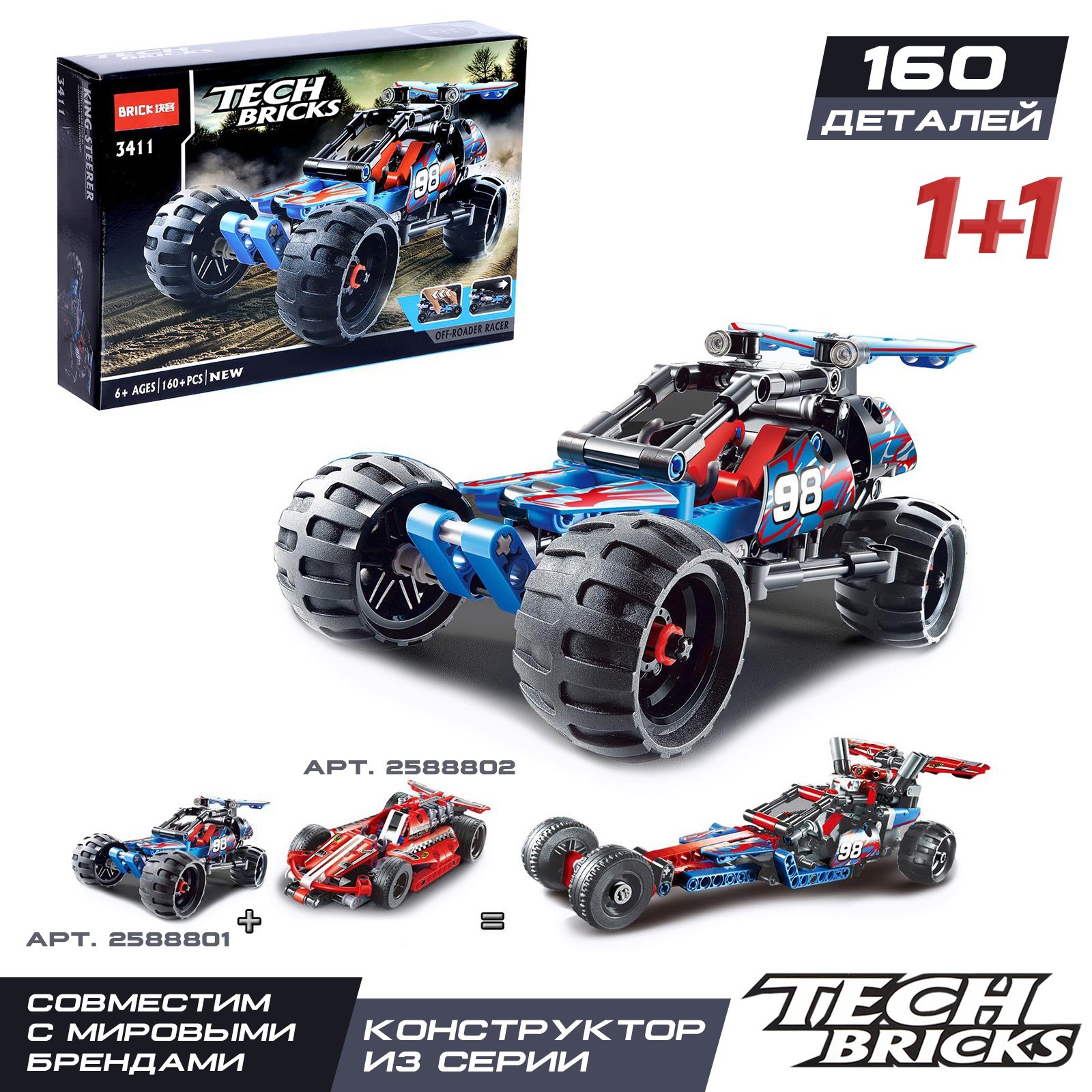 Конструктор гоночная машина «Багги» Brick TechBricks, инерционный, 160 деталей, 6+ (2588801 ...