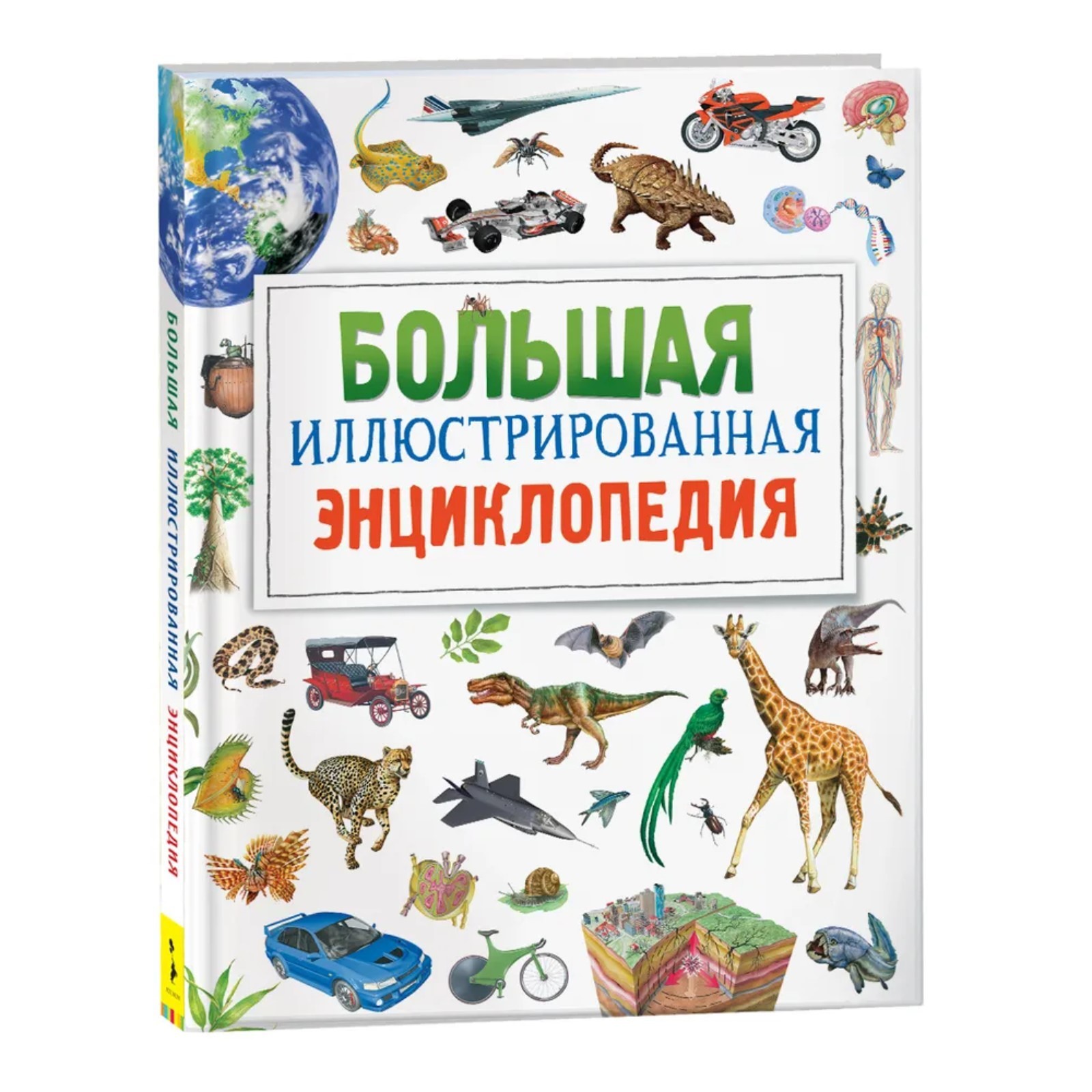 Большая иллюстрированная энциклопедия (2876963) - Купить по цене от 511 ...