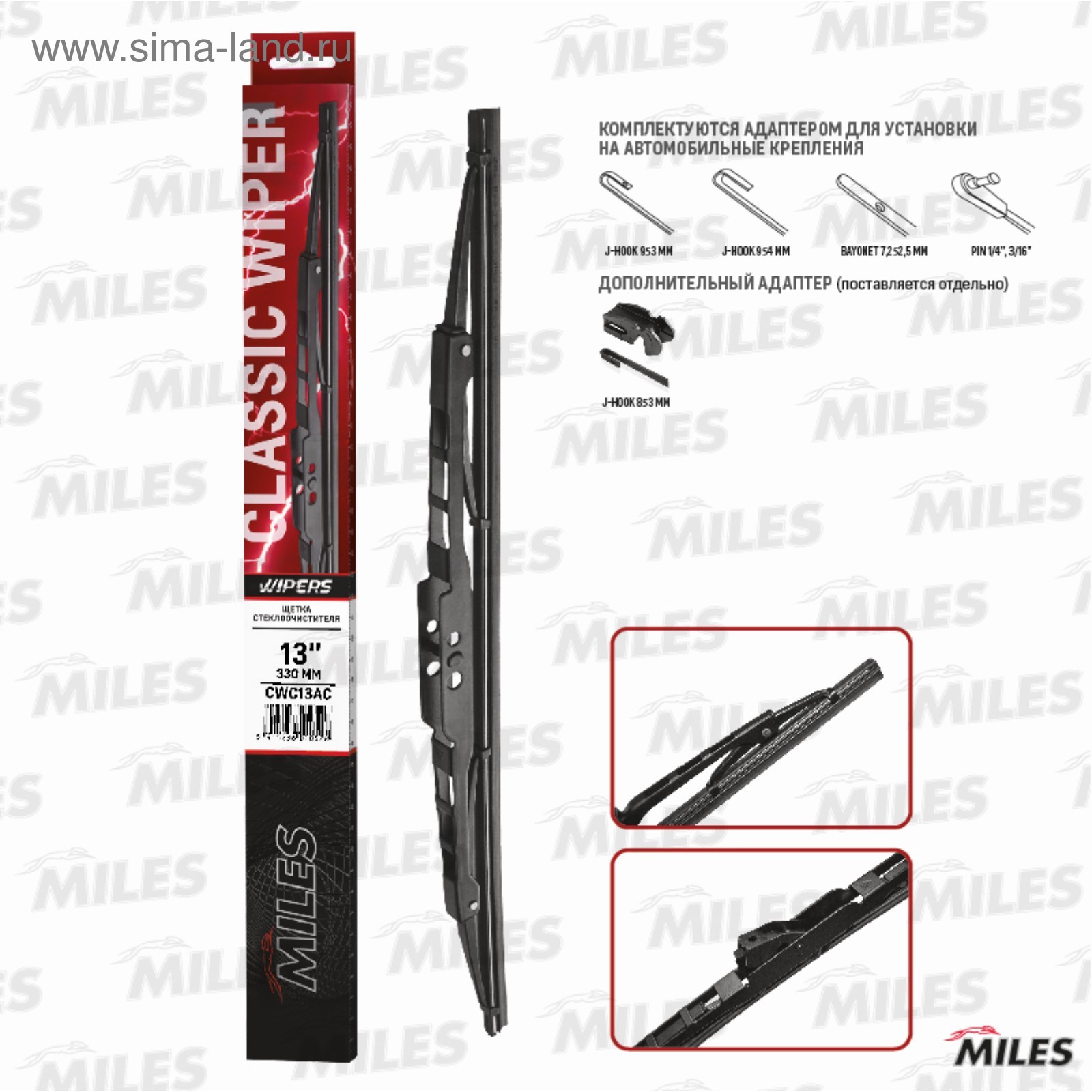 Щетка стеклоочистителя MILES CWC13AC каркасная 13"/330мм (CWC13AC ...