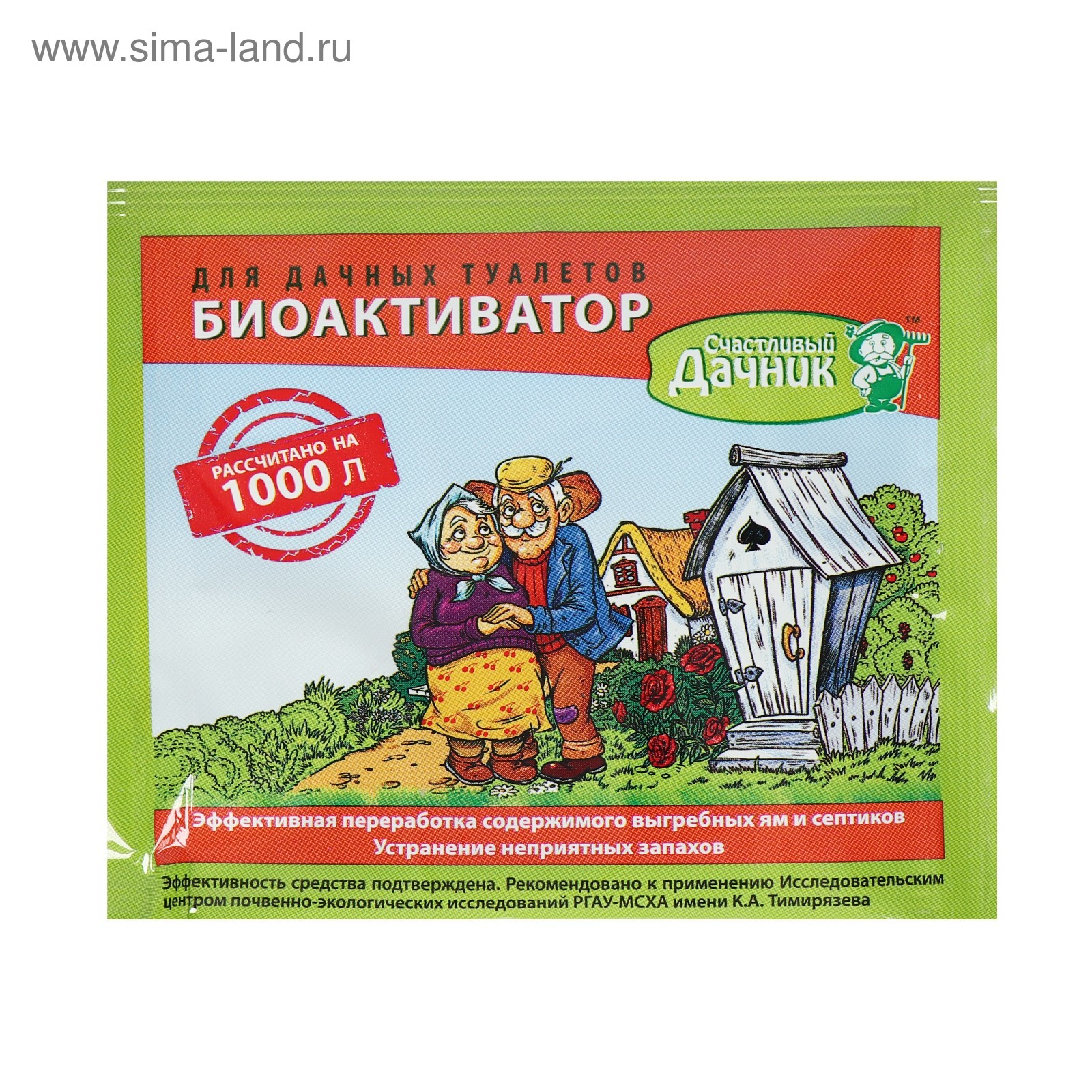 Биоактиватор для дачных туалетов Счастливый дачник, 30 г (3007815 ...