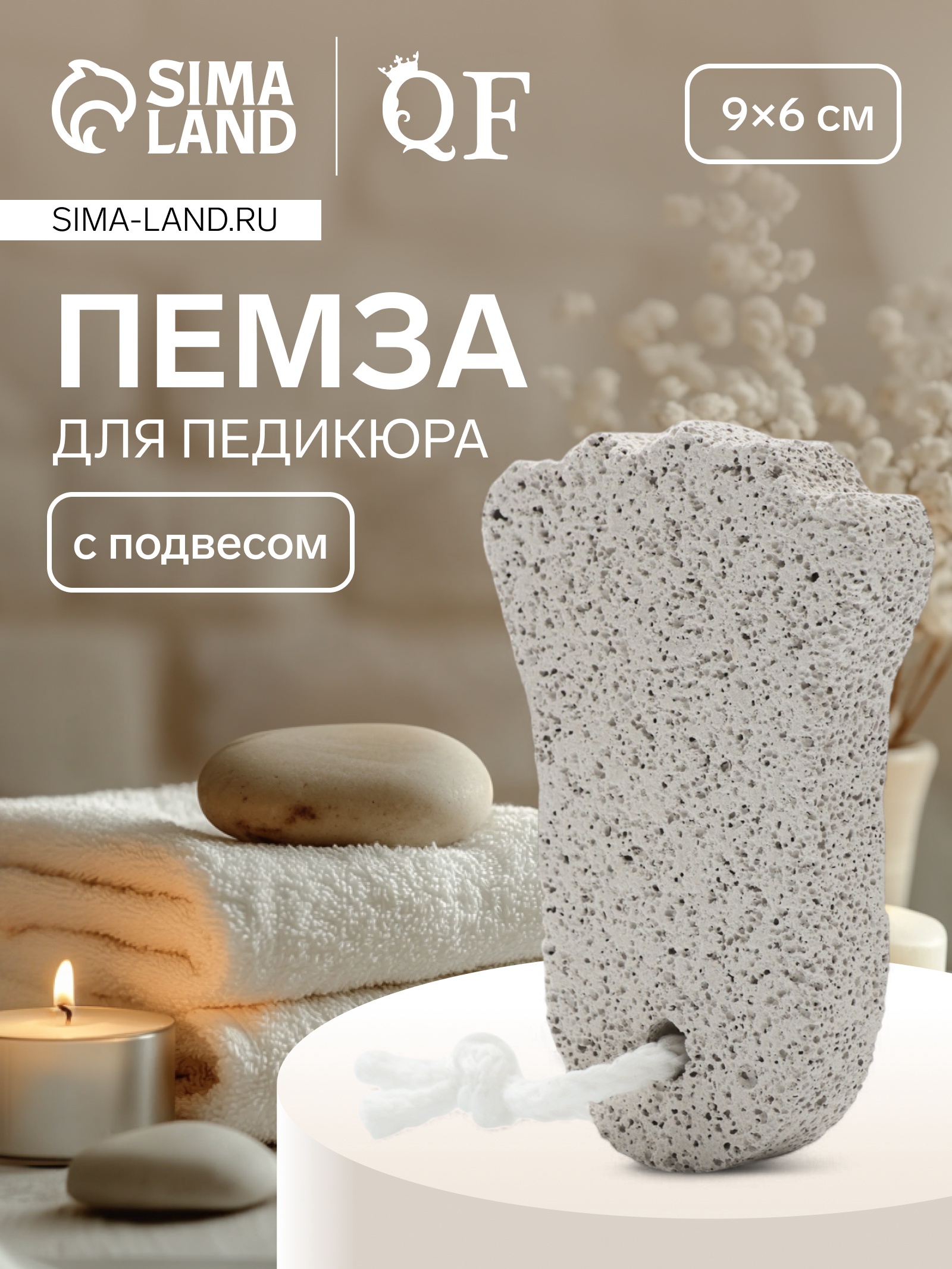 Пемза для педикюра «Ступня», с подвесом, 9 × 6 см, в коробке, цвет ...