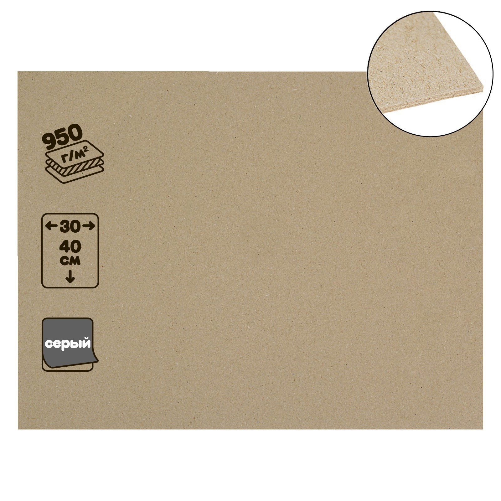 Картон переплётный (обложечный) 1.5 мм, 30 х 40 см, 950 г/м2, серый (00 ...