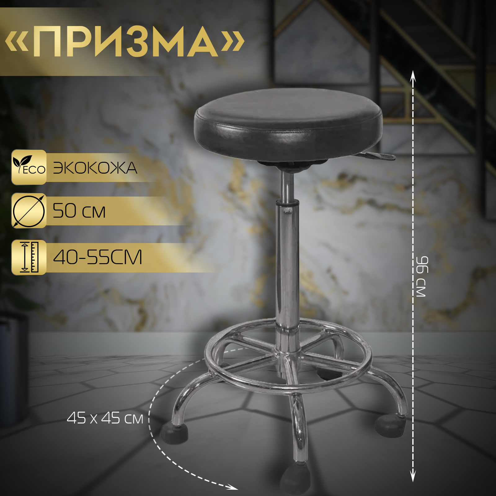 Табурет «ПРИЗМА» высокий, d=45 см, пневмоподъёмник, пятилучье хром, с ...