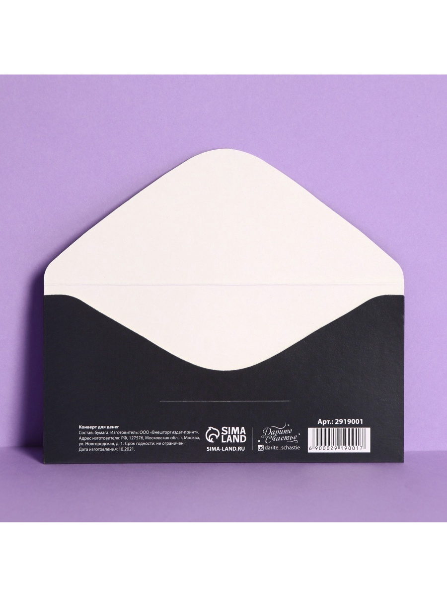 Конверт для денег с тиснением «Сюрприз», 16.5×8 см (2919001) - Купить ...