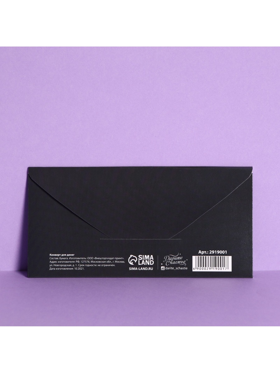 Конверт для денег с тиснением «Сюрприз», 16.5×8 см (2919001) - Купить ...